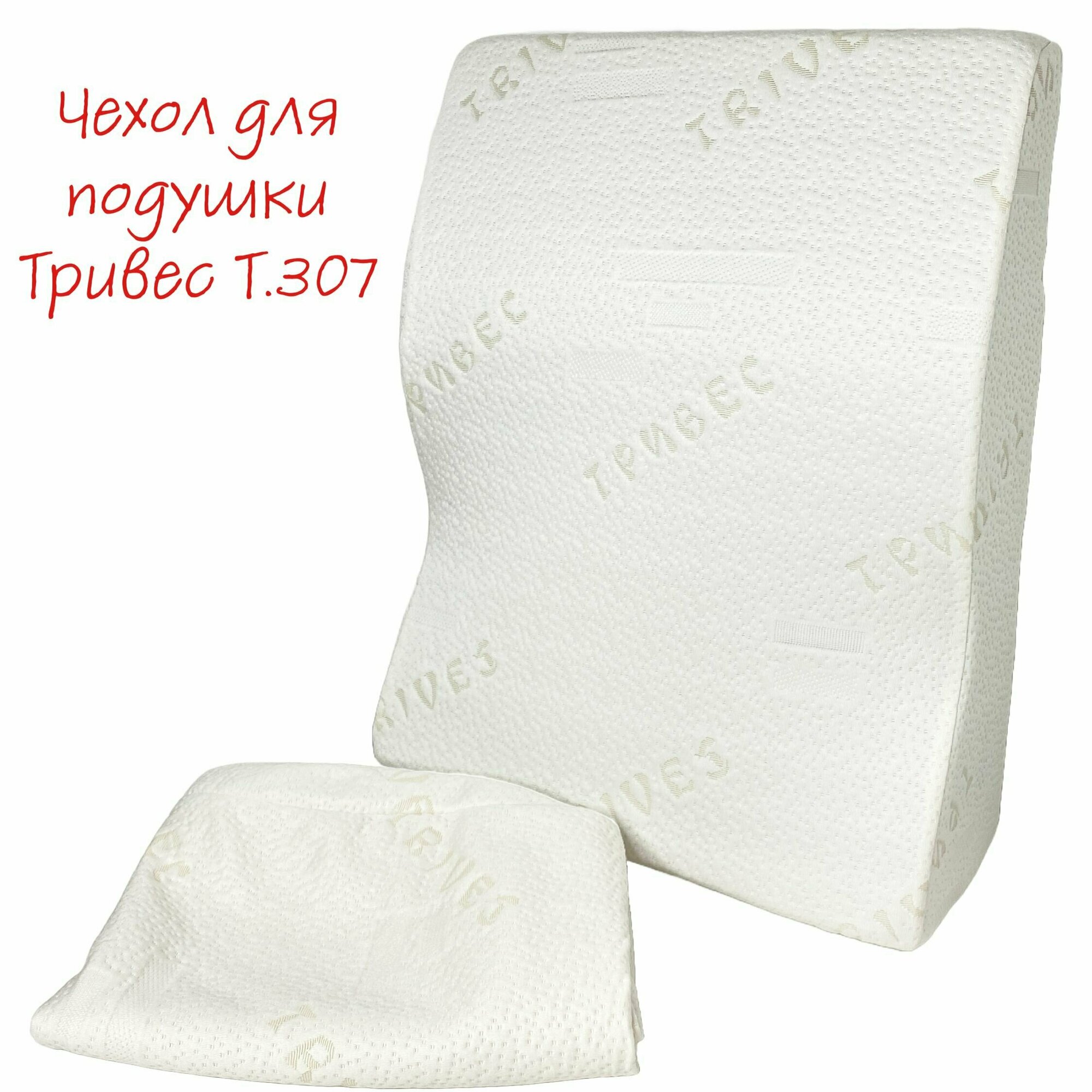 Чехол на подушку Trives Т.307