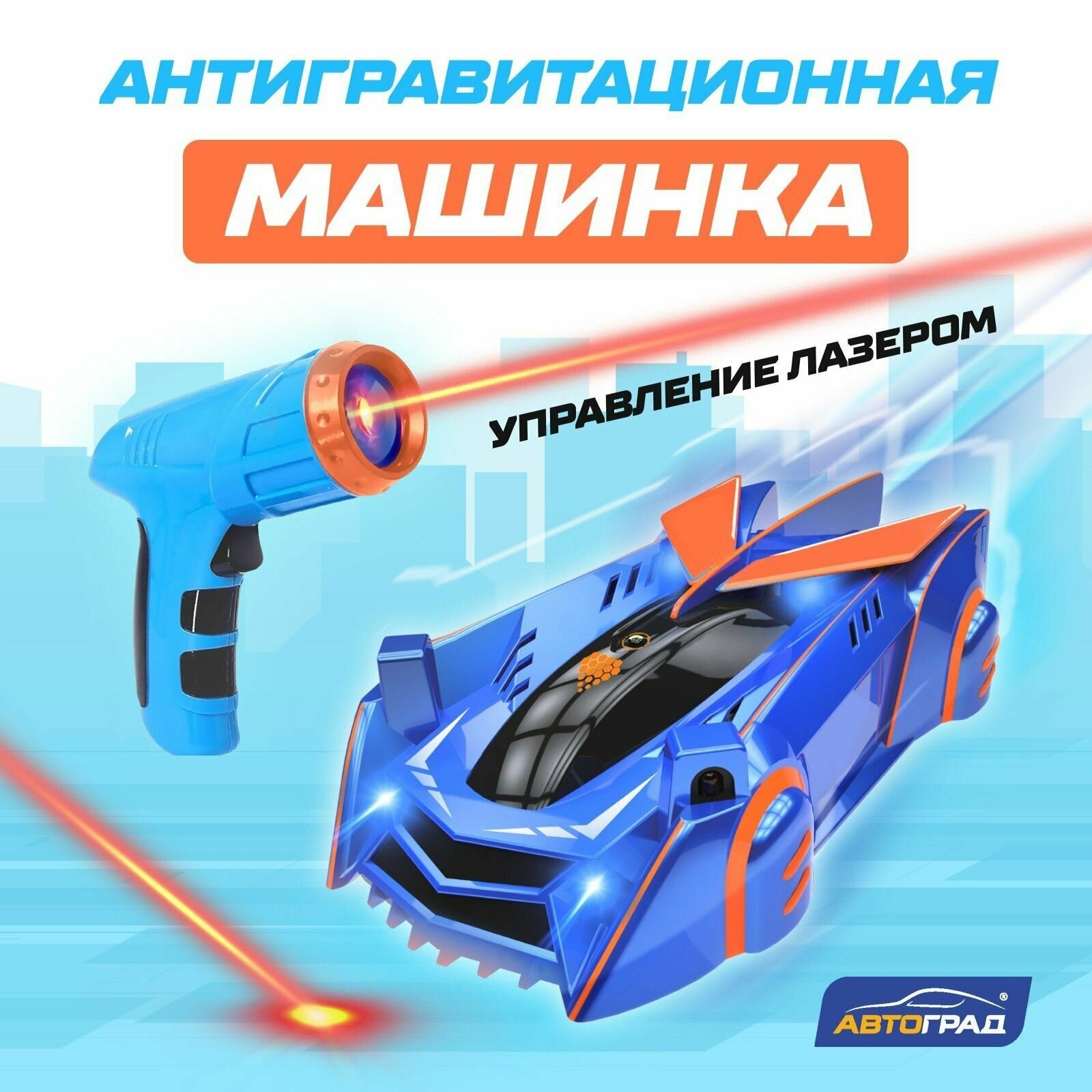 Антигравитационная машинка LASER, управление лазером, работает от аккумулятора, ездит по стенам,-MAIDING