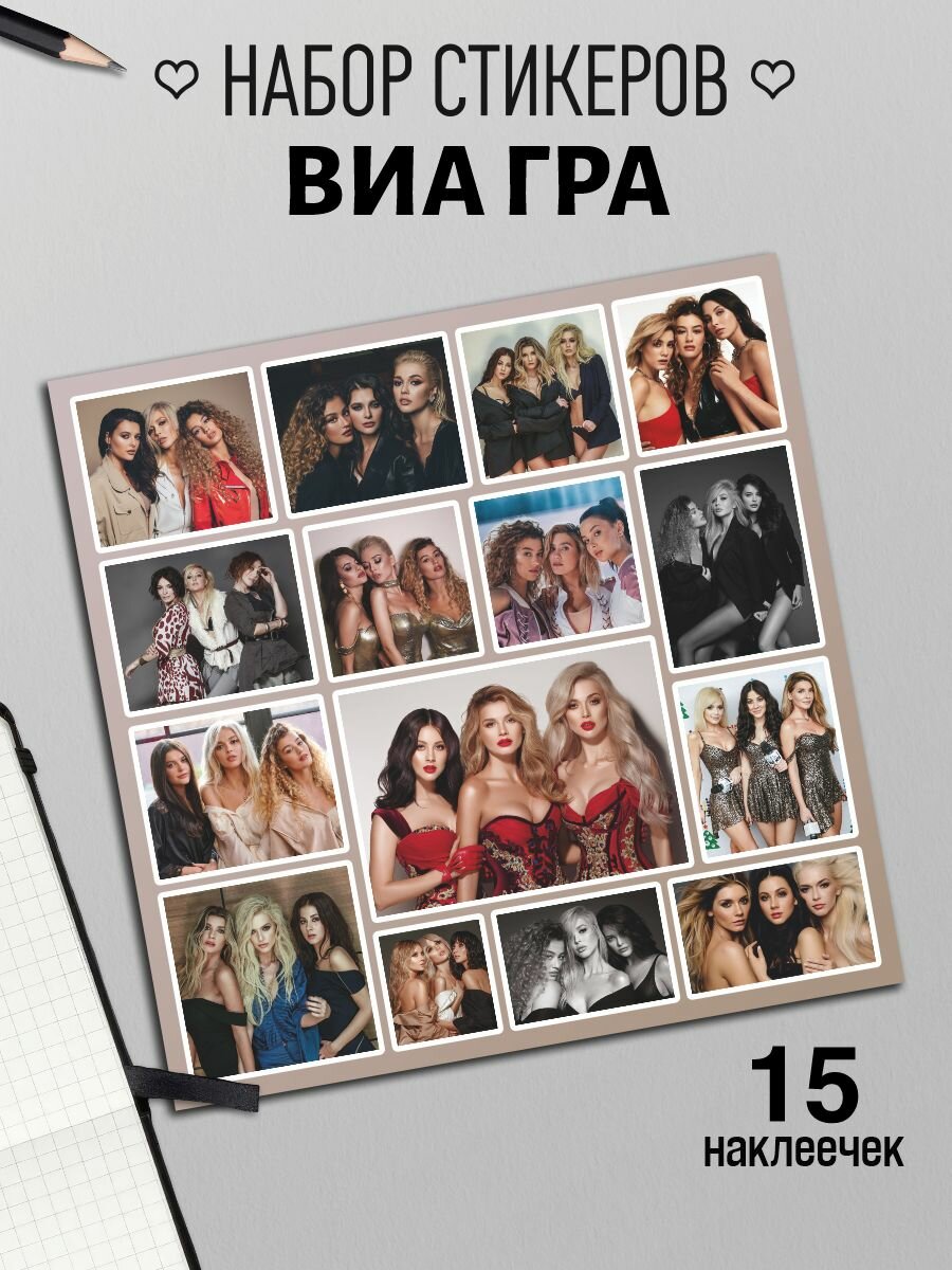 Наклейки на телефон ВИА Гра