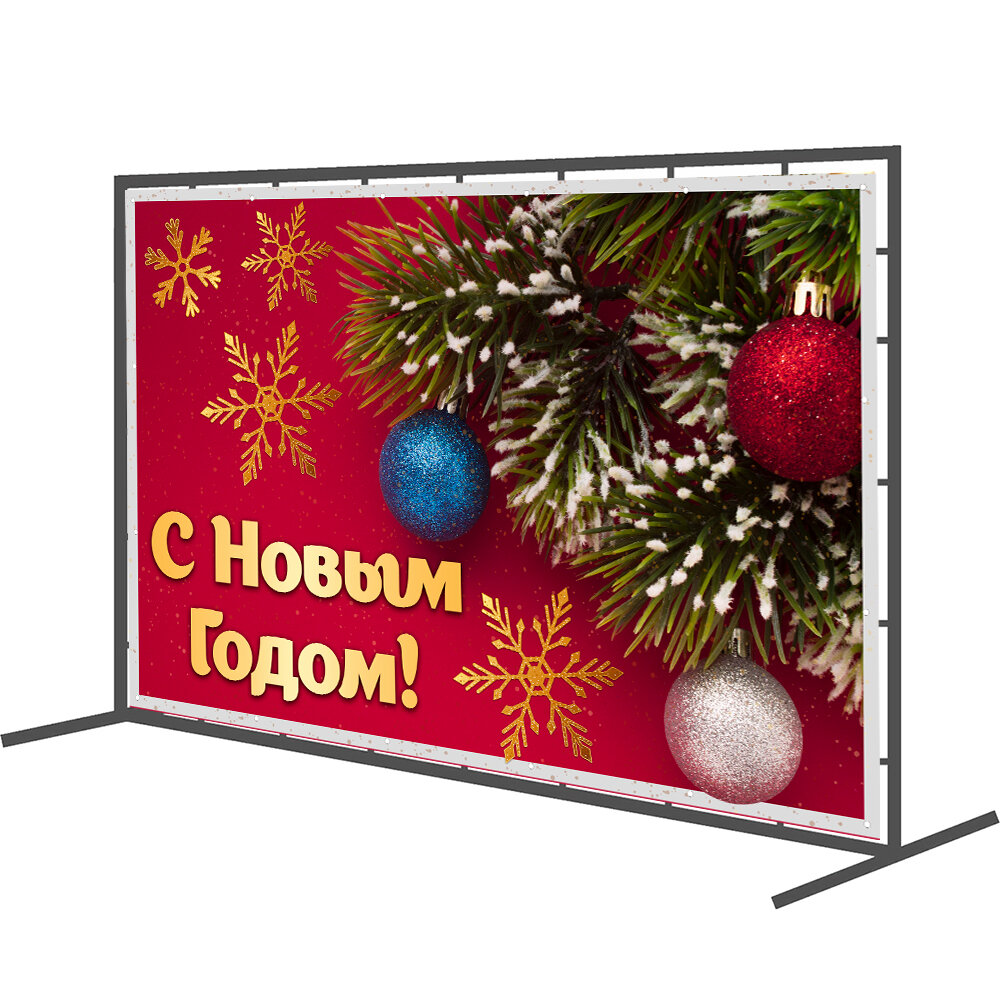 Баннер Реклама Мастер "С Новым Годом!", ПВХ, 150x100см, с люверсами