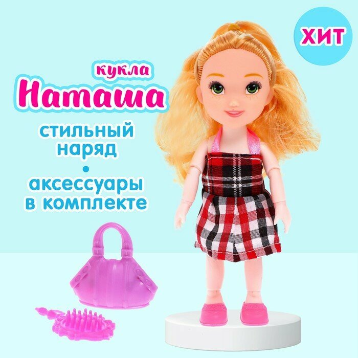 Кукла «Наташа» в платье, с аксессуаром, микс, 5666103