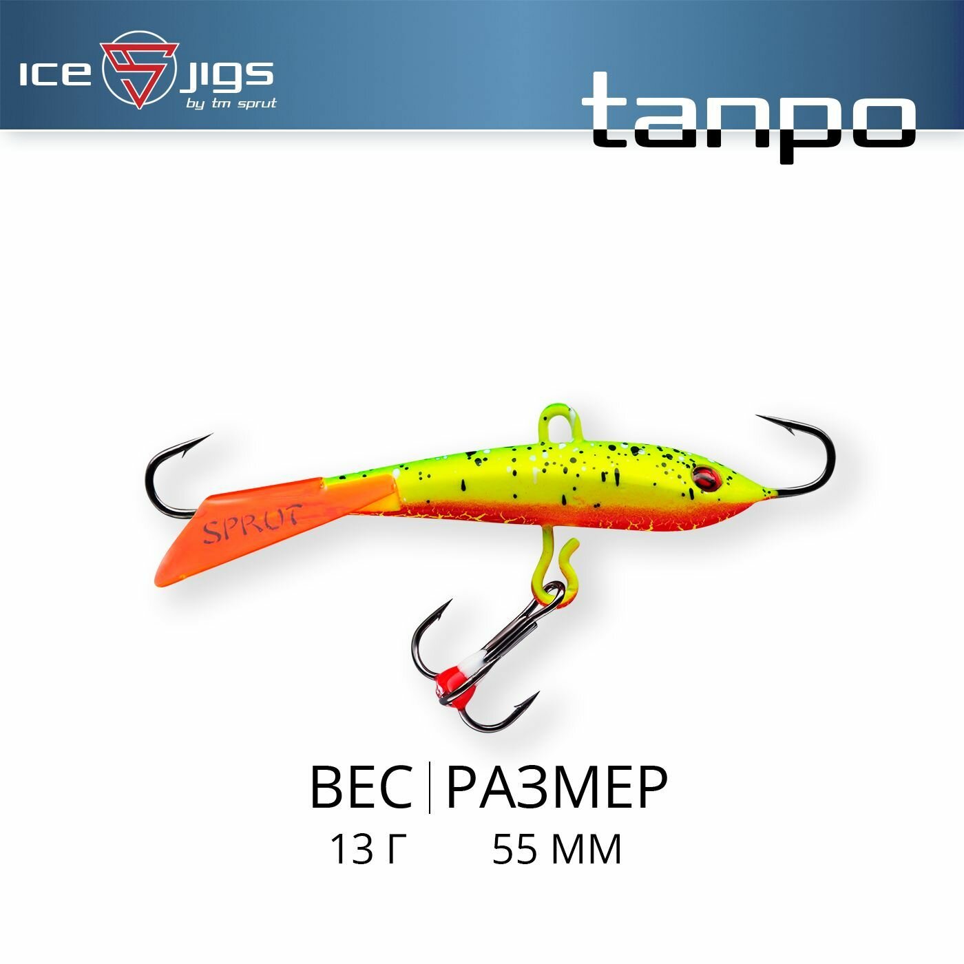 Балансир Sprut Tanpo #6 (13g/55mm/RLSPK)