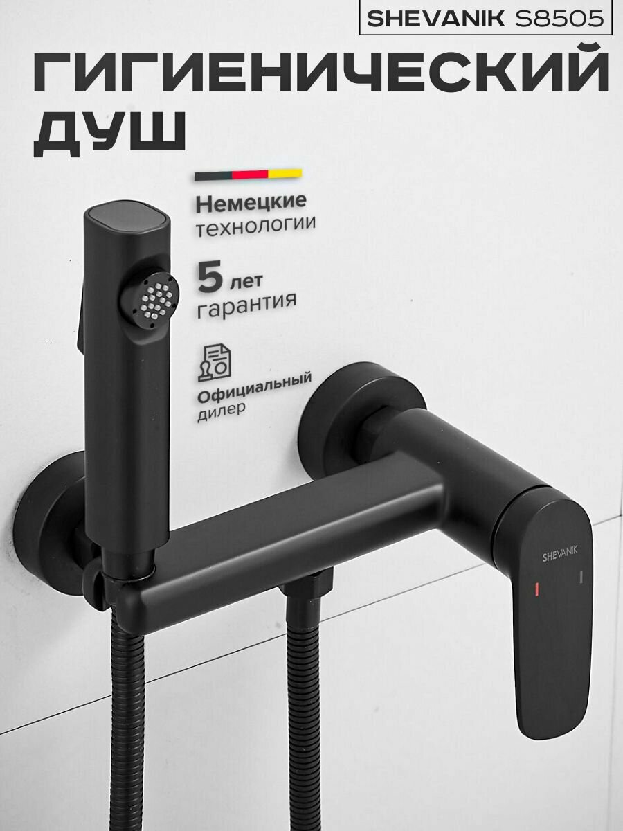 Смеситель однорычажный с гигиенической лейкой и шлангом, Shevanik S8505H-1 чёрный