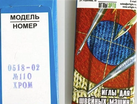 Иглы ПШМ арти 0518-02 №100 для трикотажа