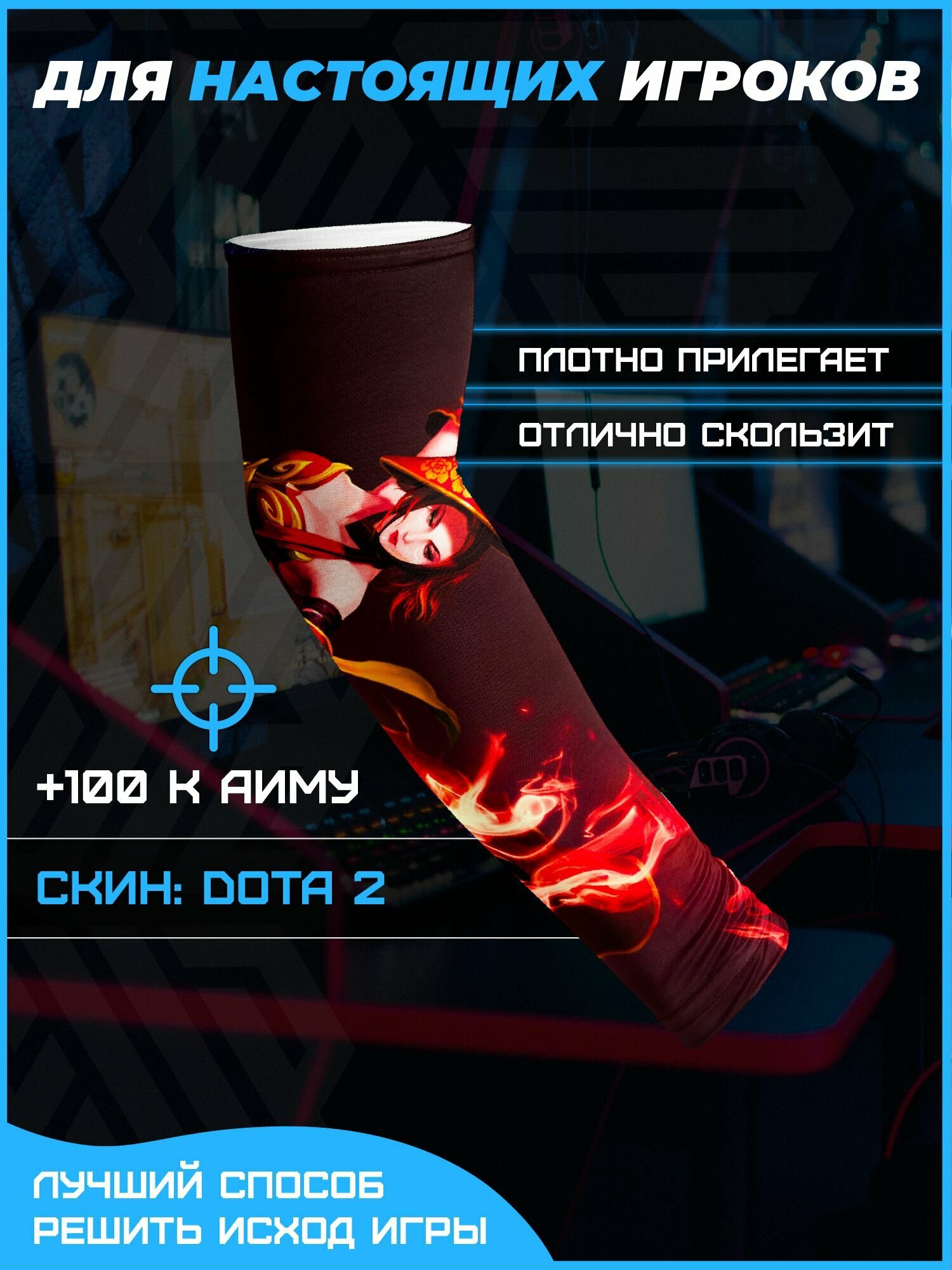 Игровой спортивный рукав для киберспорта, для геймеров, Dota 2 Дота 2, cs go, кс го, XS размер