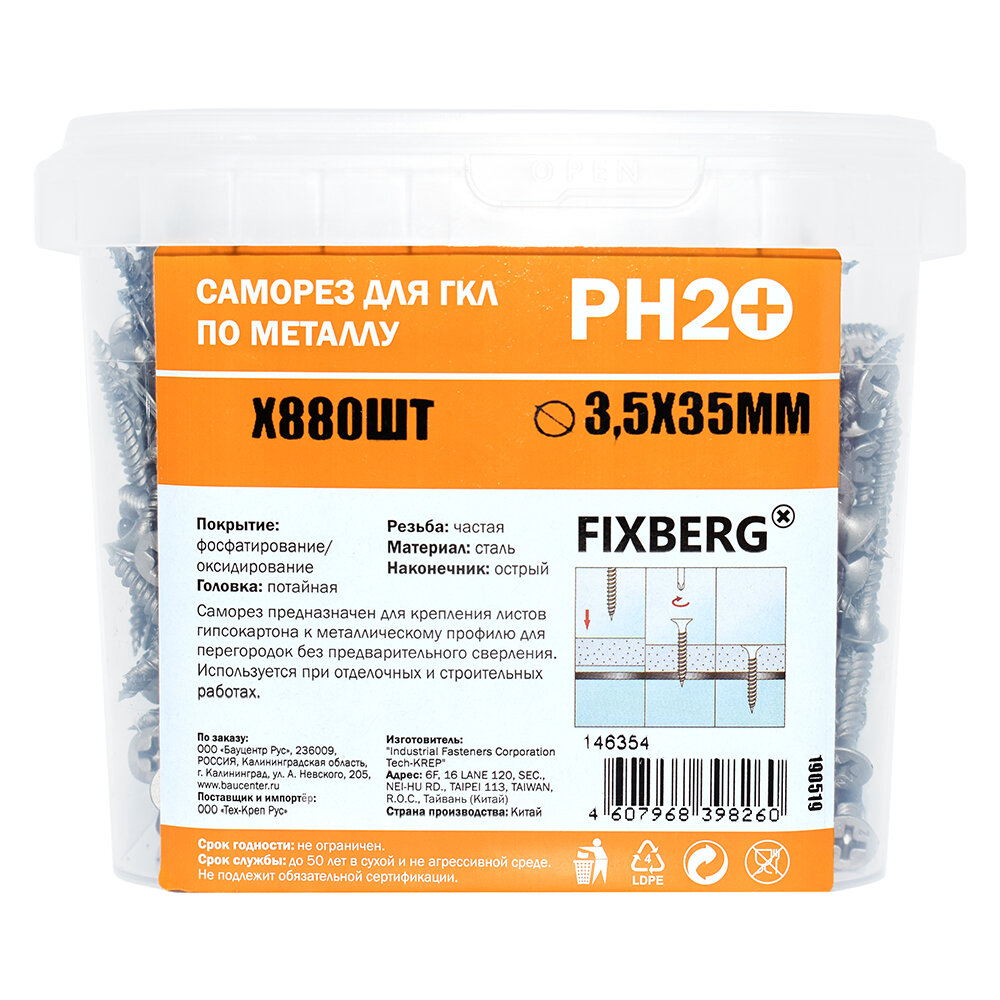 Саморезы по металлу для гипсокартона FIXBERG 3,5х35 мм 880 шт