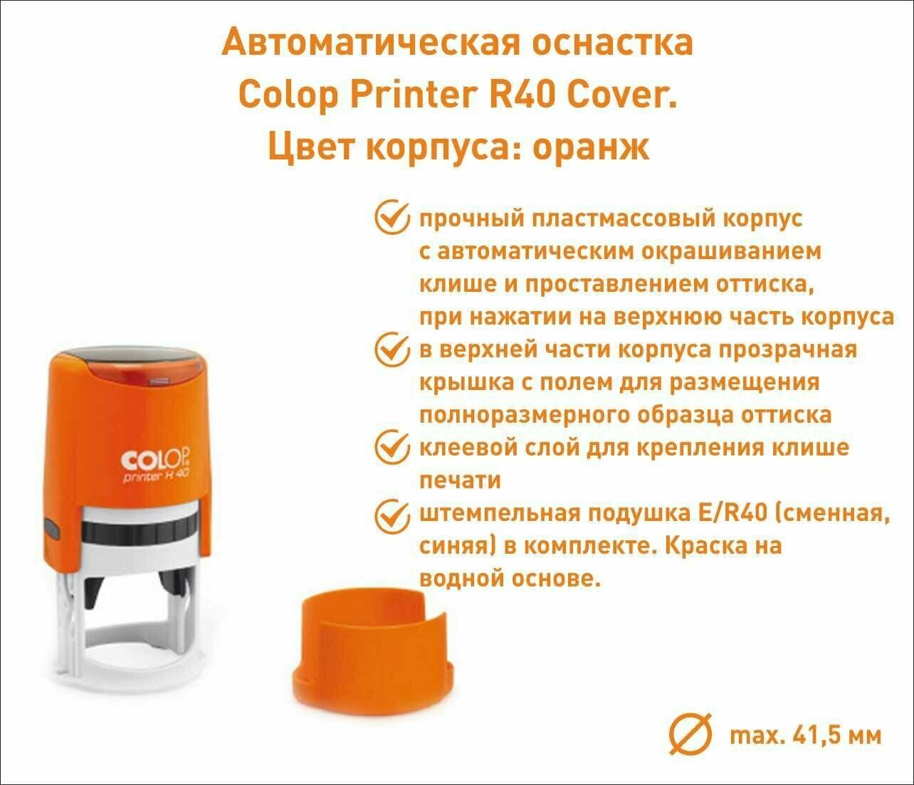 Оснастка для печати