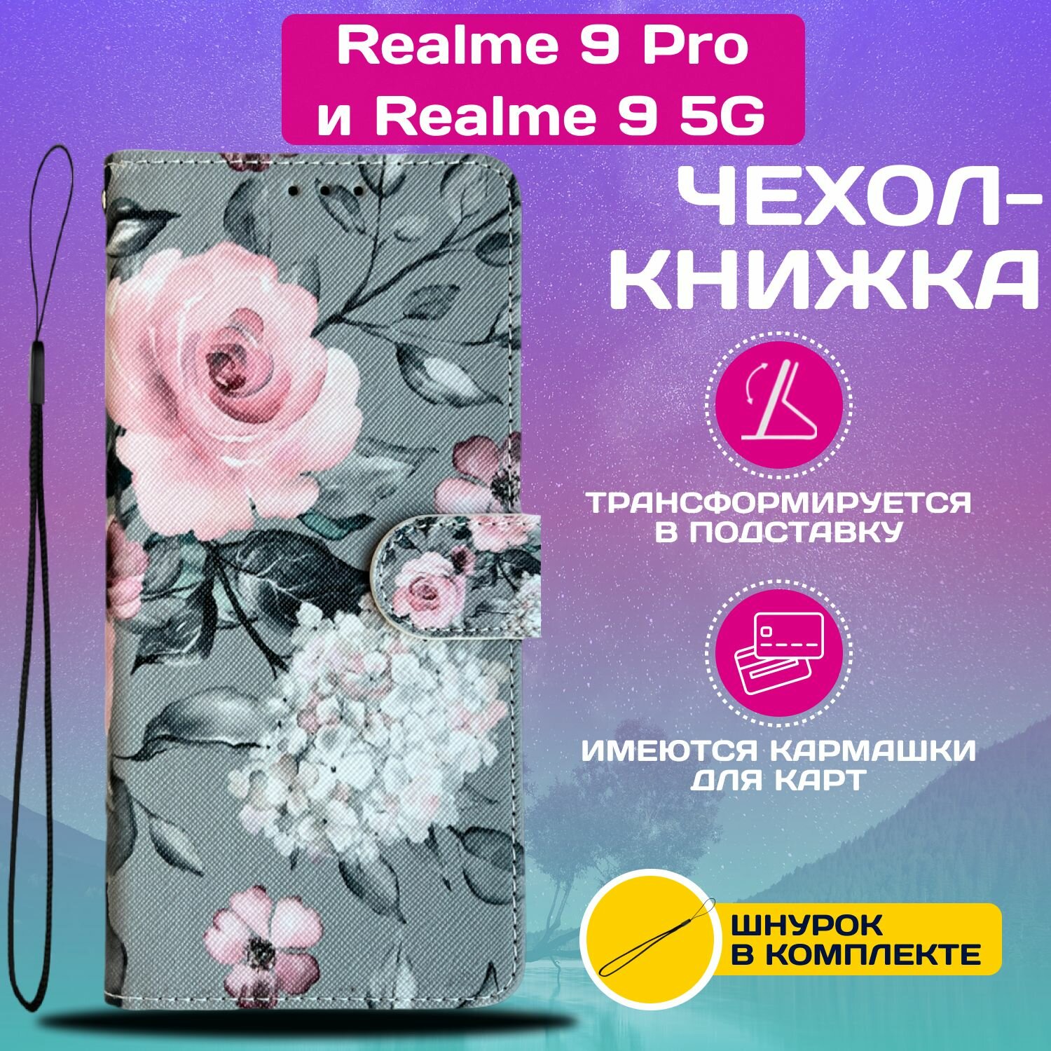 Чехол книжка wallet case для Realme 9 Pro и Realme 9 5G / Реалми 9 Про и Реалми 9 5G с рисунком (Розы на сером)