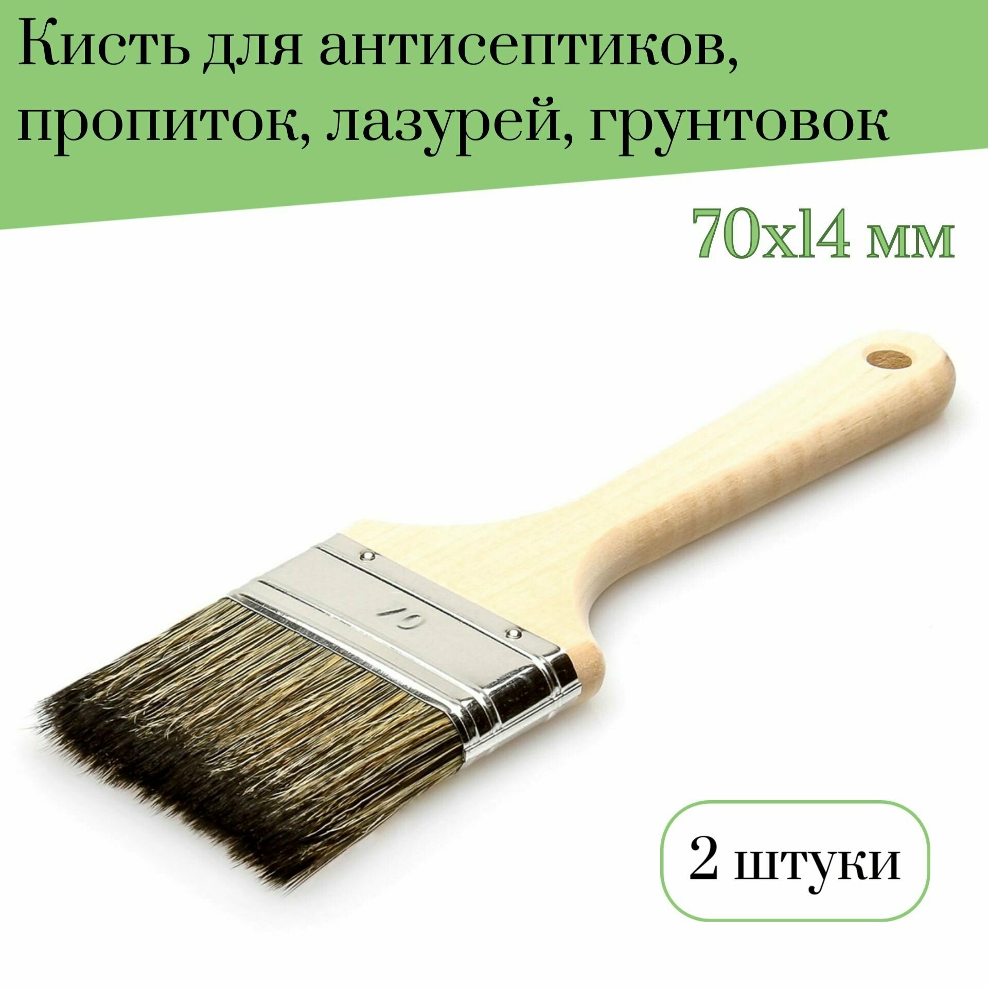 Кисть малярная флейцевая 70 мм Лазурный берег смешанная щетина, 2шт