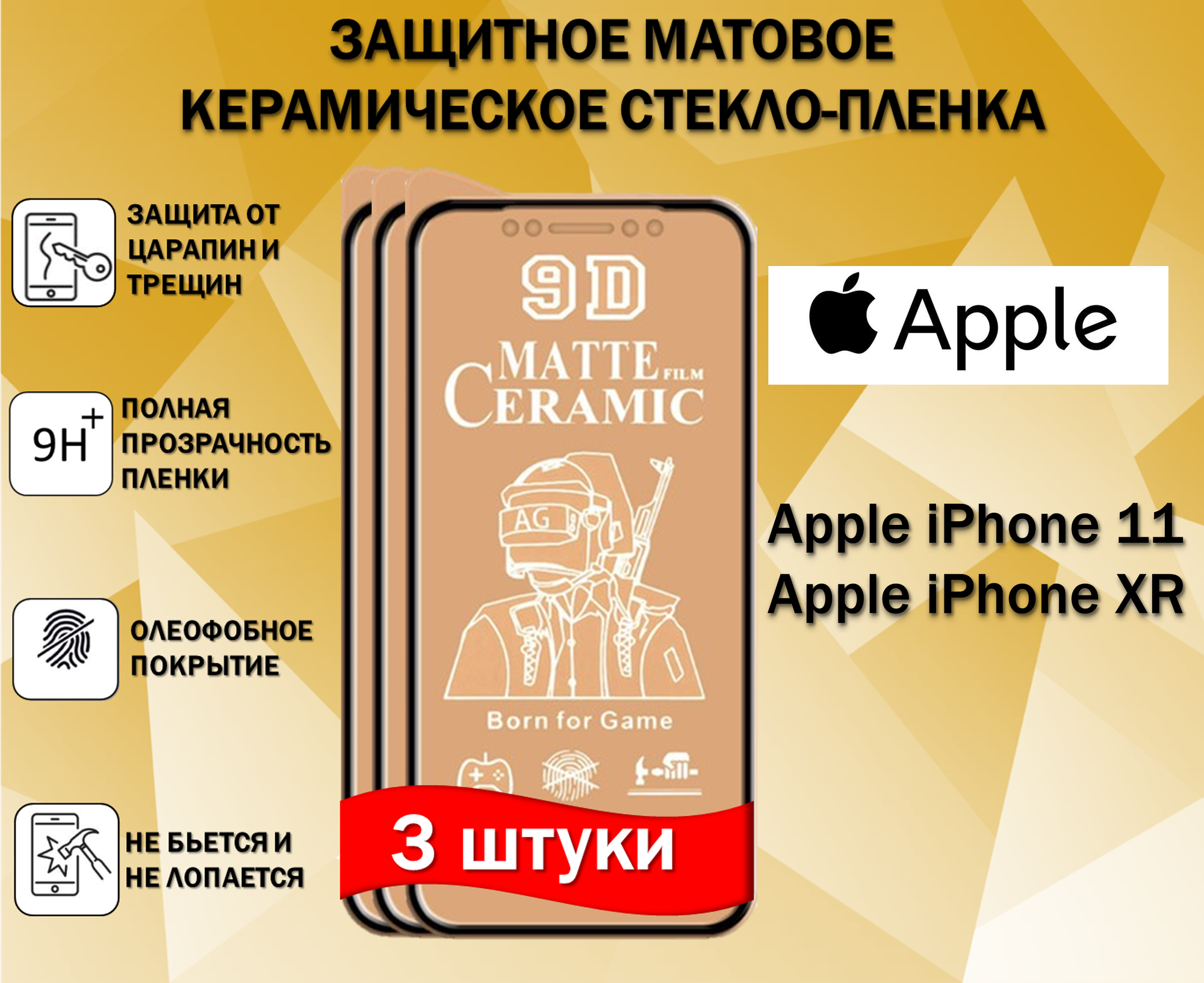 Защитное стекло / Пленка для Apple iPhone 11 / Apple iPhone XR ( Айфон 11 / Айфон ХР )( Комплект 3 Штуки ) Керамическая Матовая Full Glue