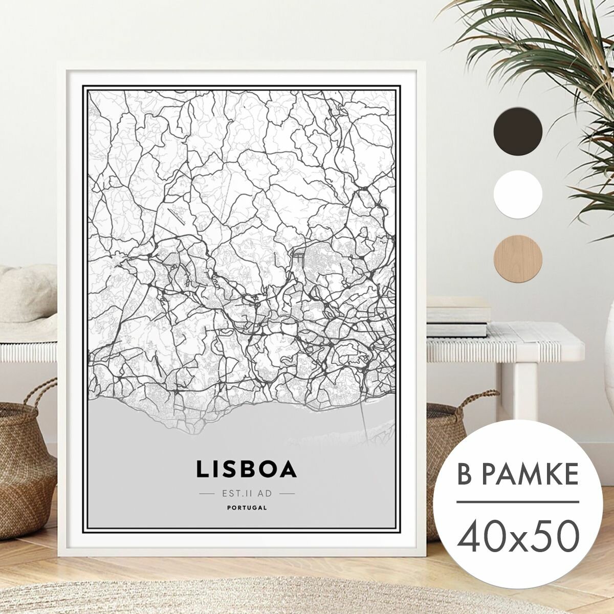 Постер 40х50 В рамке "Карта Лиссабона город" для интерьера