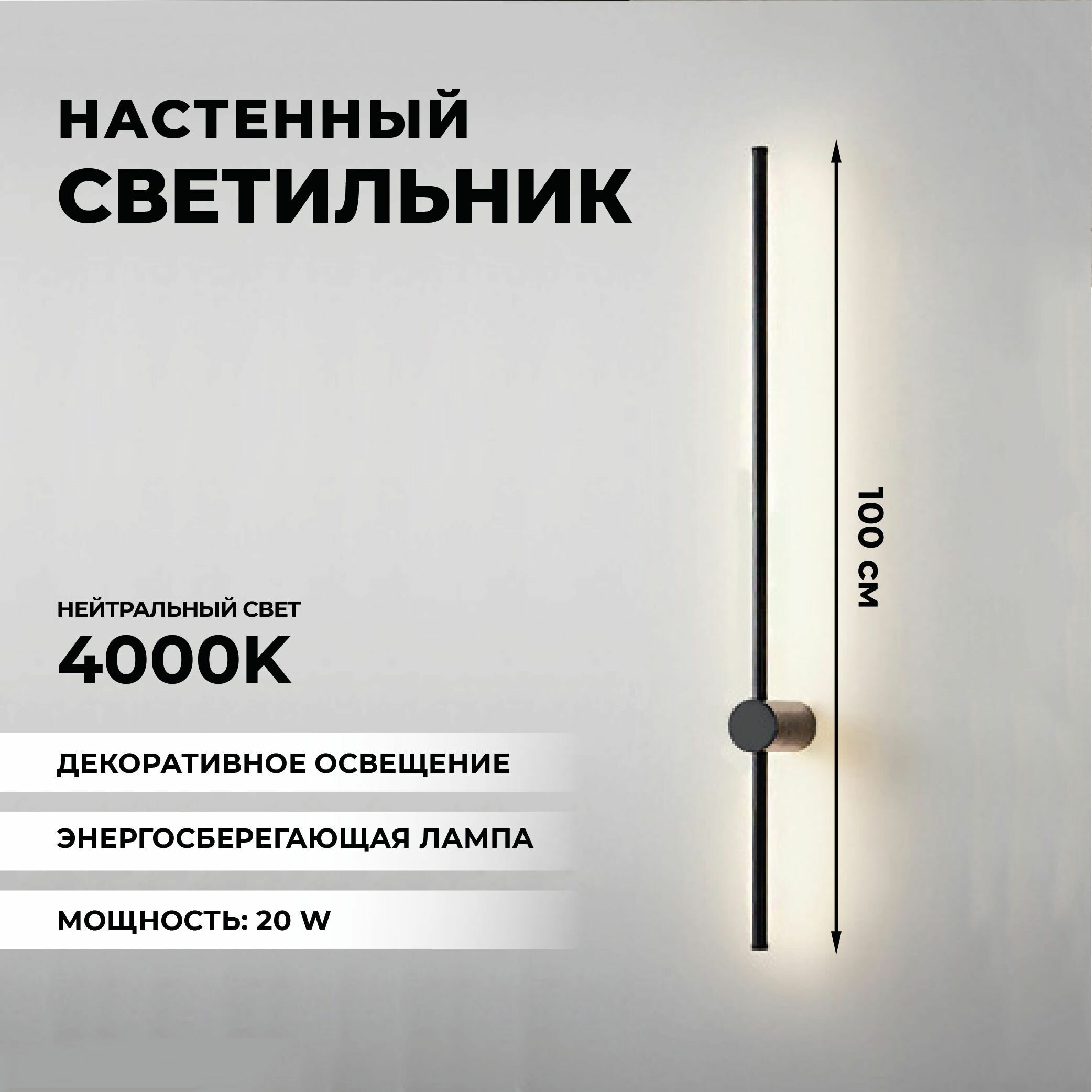 Бра, Led Светильник настенный нейтральный 4000К, Comfy Life