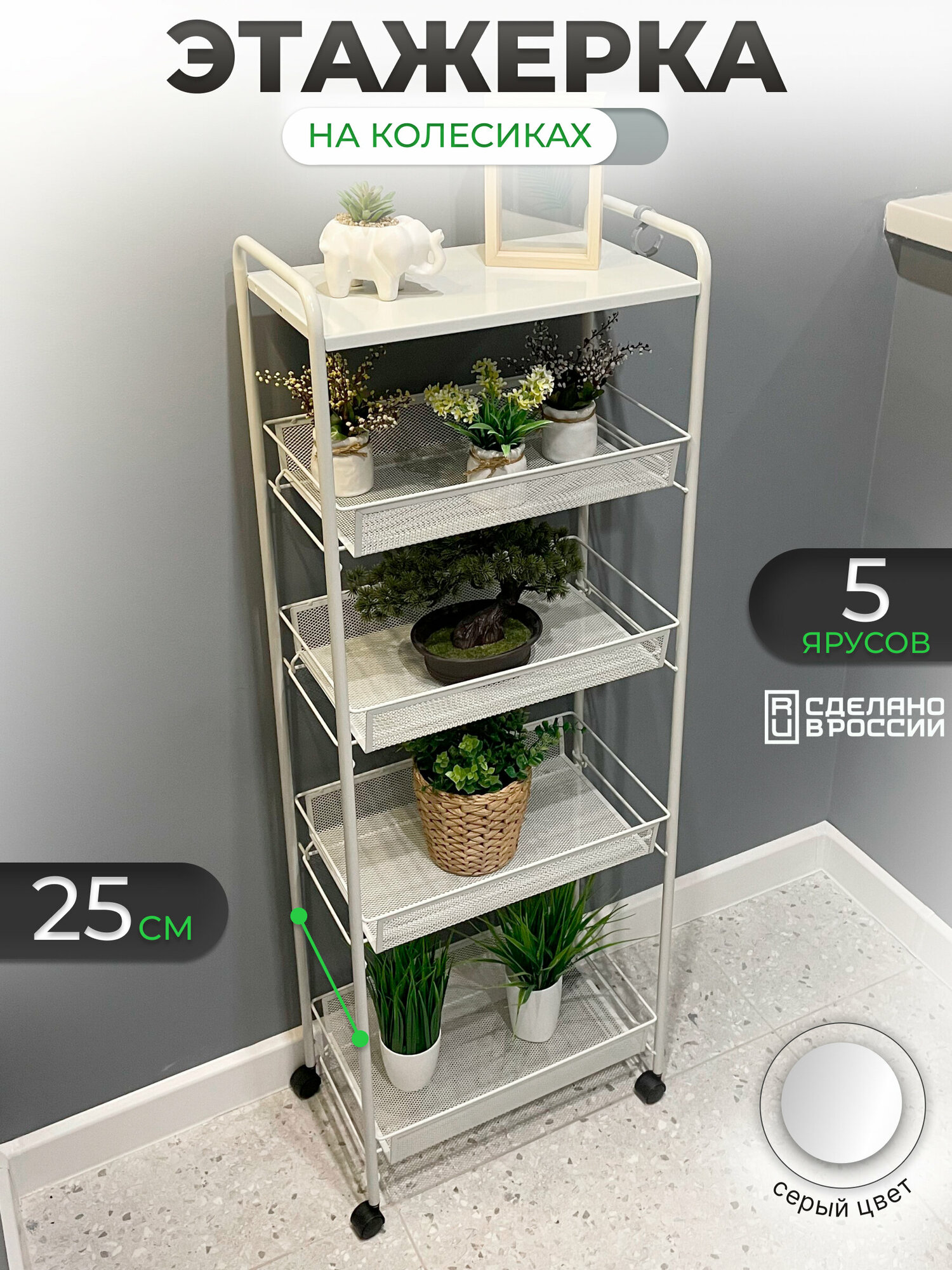 Этажерка на колесиках со столиком, для хранения вещей, мелочей, игрушек, полотенец, книг, цветов, аксессуаров, серый, 1 шт.