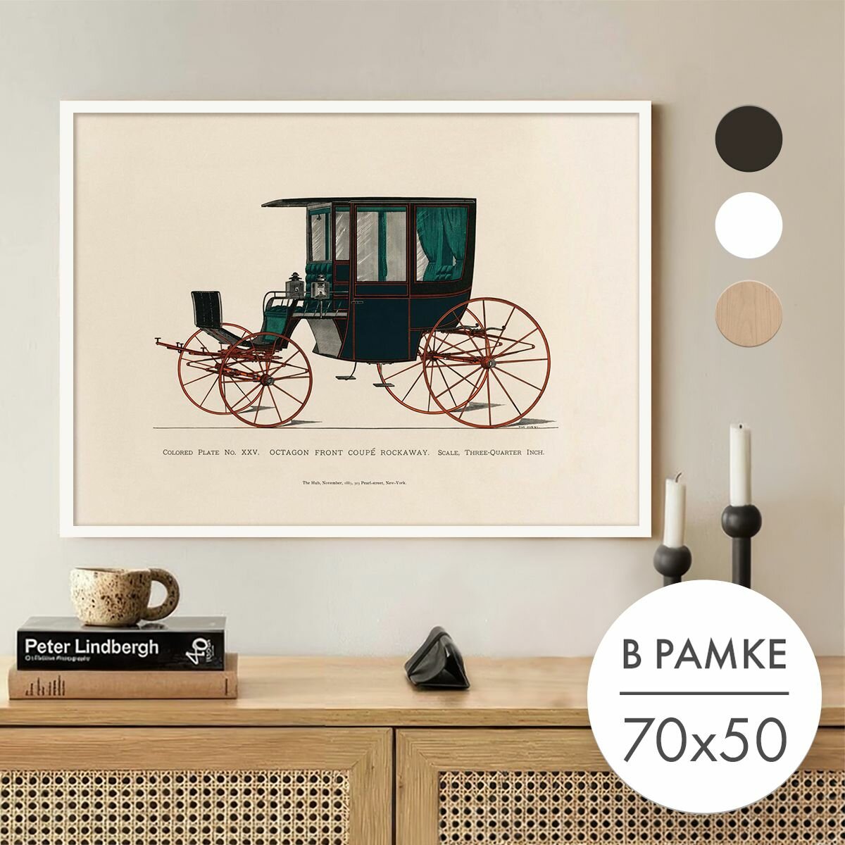 Постер 70х50 В рамке "Карета" для интерьера