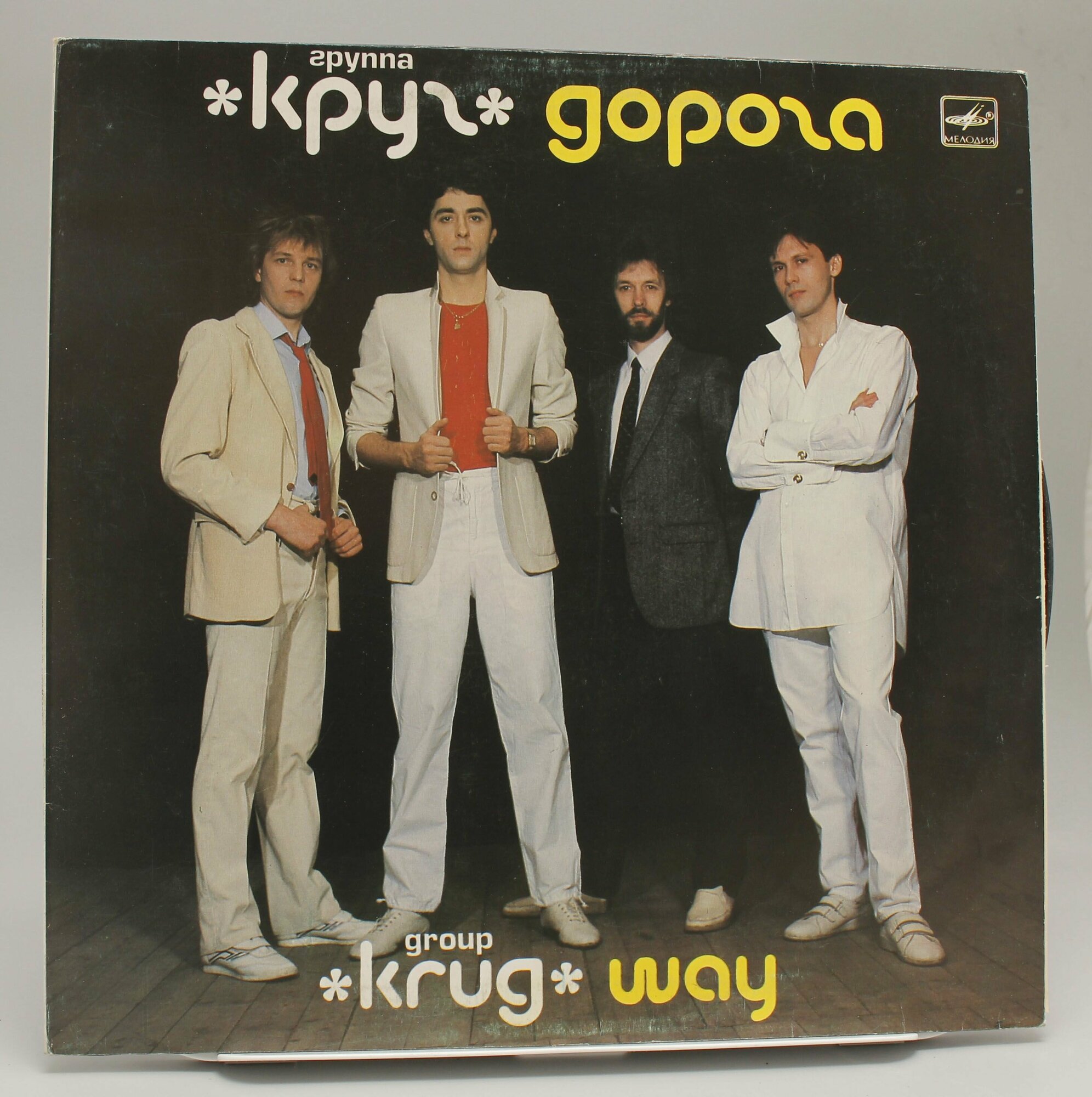 Виниловая пластинка Дорога (Way)