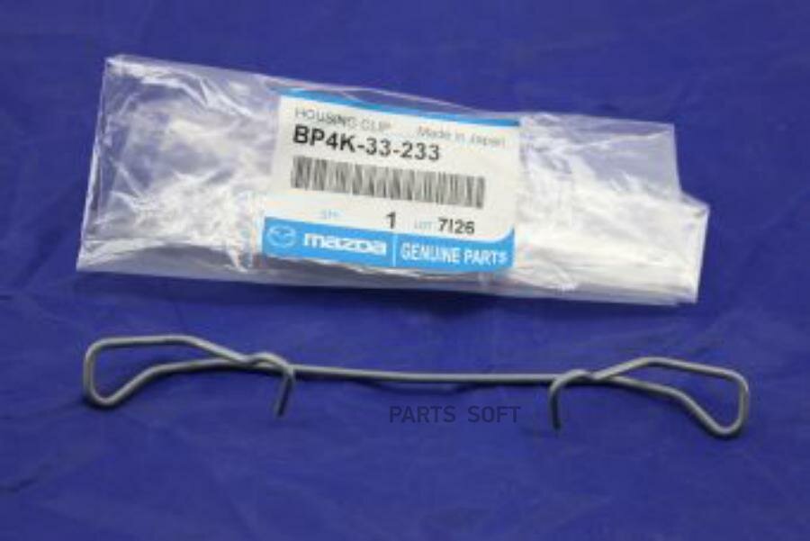BP4K33233 MAZDA Пружина прижимная передних тормозных колодок