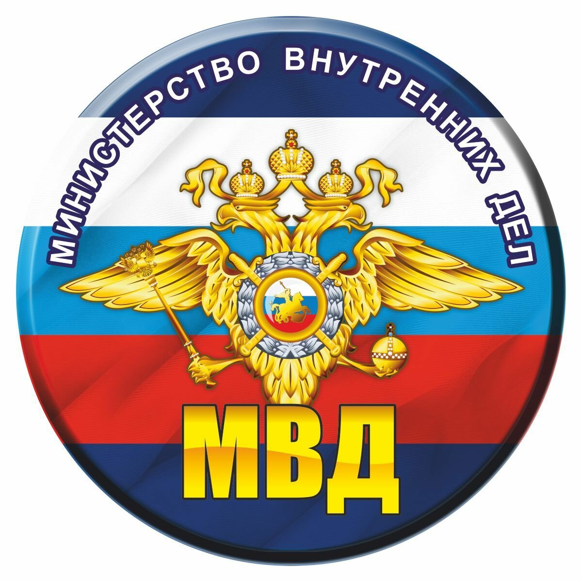 Наклейка на запасное колесо Эмблема МВД, 560х560х1мм, Арт рэйсинг