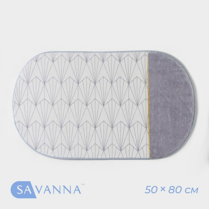 Коврик для дома SAVANNA Gold, 50×80 см, серый