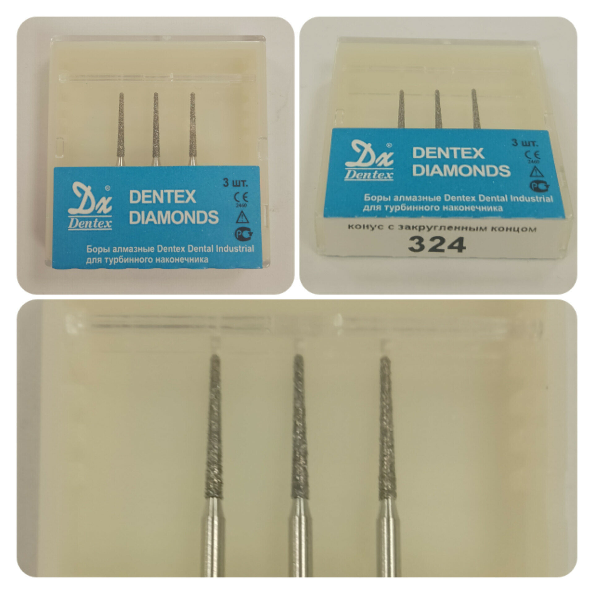 Боры стоматологические алмазные Dentex турбинные, конус с закругленным концом № 324 размер 012, 3 штуки
