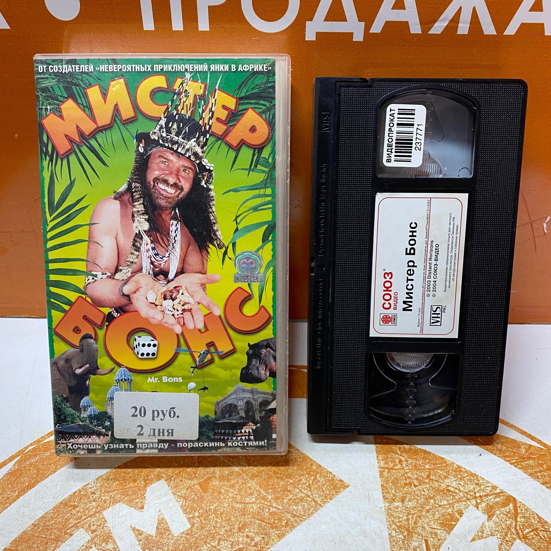VHS-кассета "Мистер Бонс"