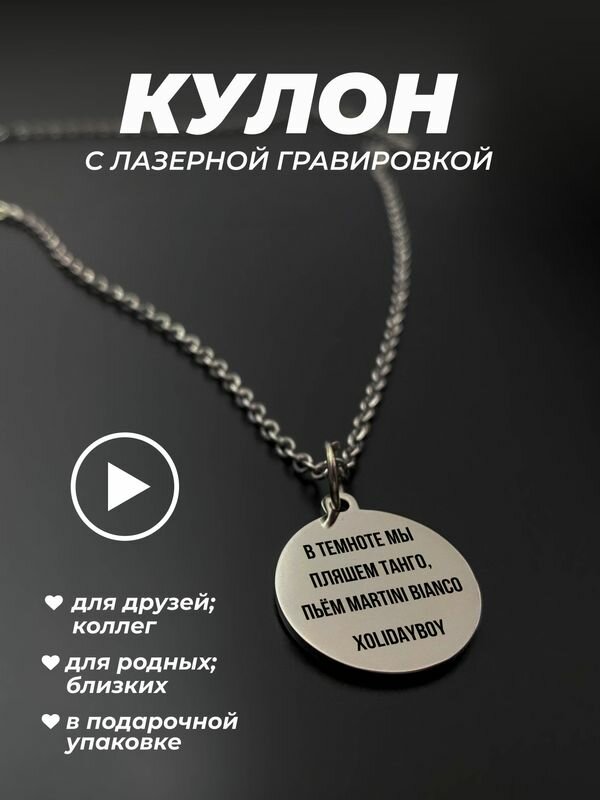 Колье PNP, металл