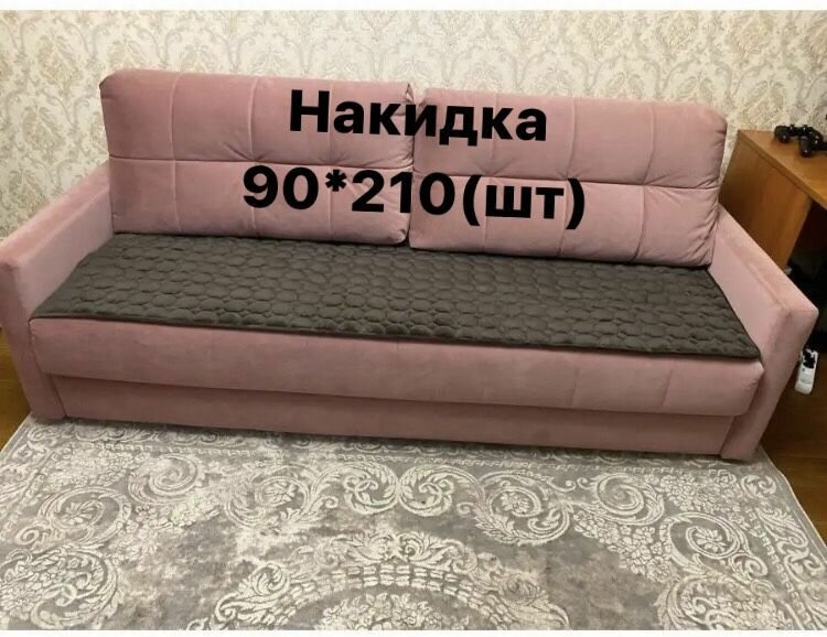 Дивандек на диван 90*210 см (1шт)