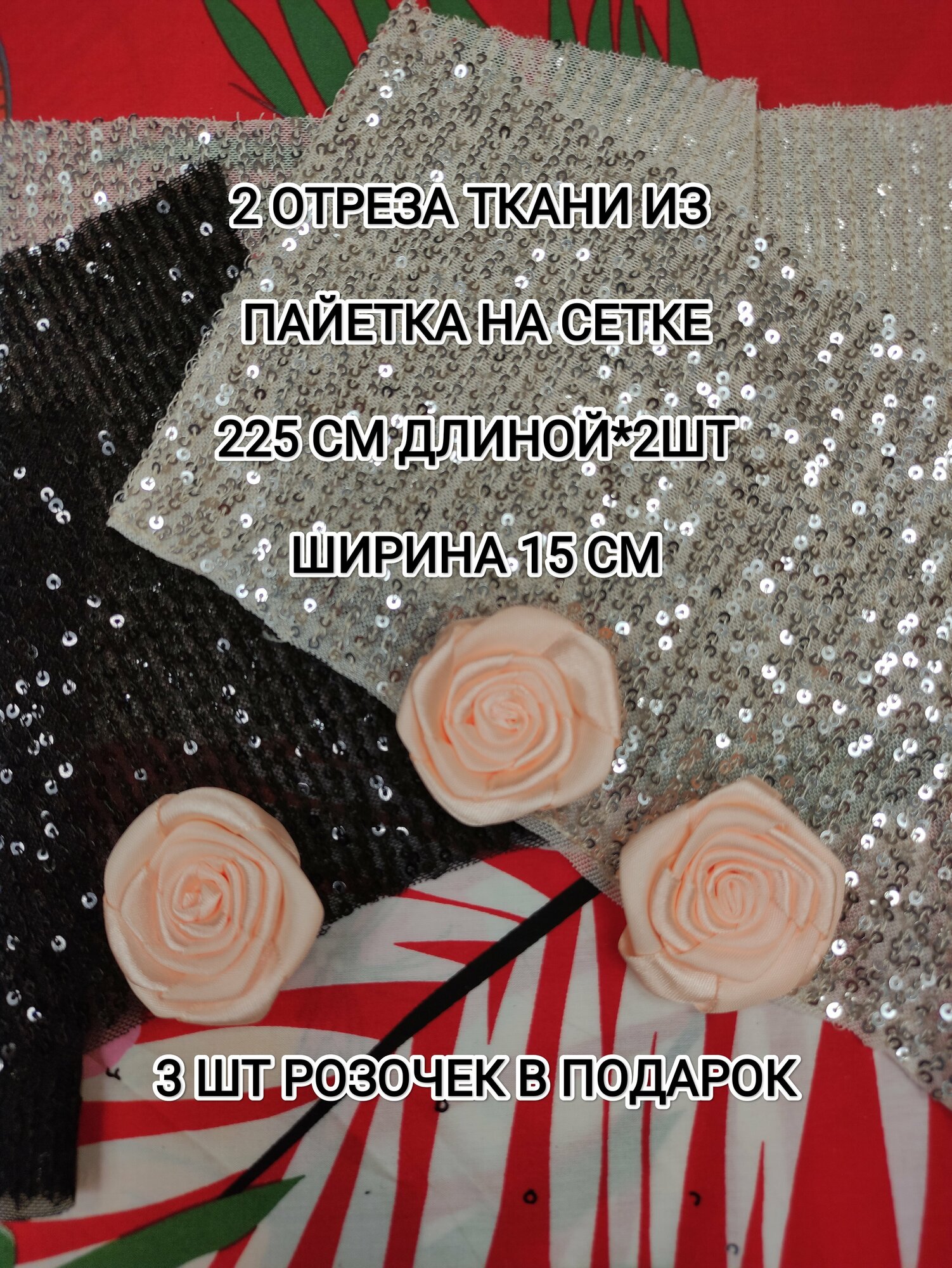 Набор для рукоделия из ткани