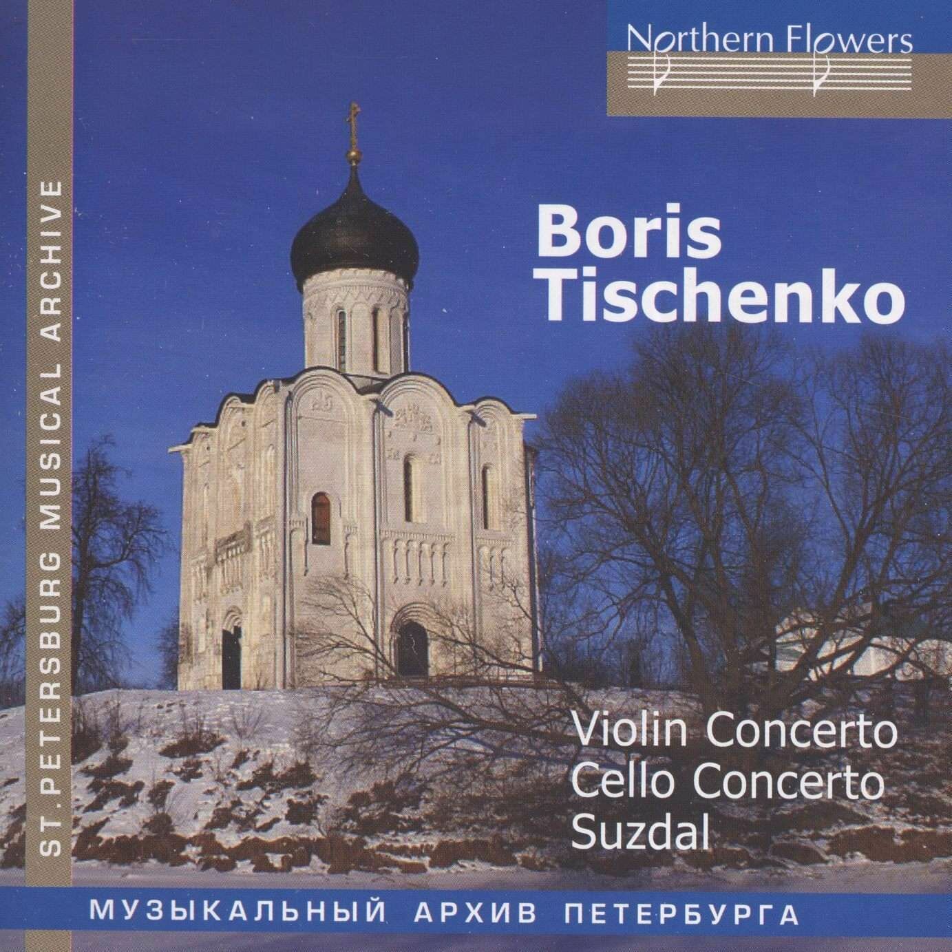 Диск Boris Tischtschenko (1939-2010) - Violinkonzert Nr.1 (1 CD)