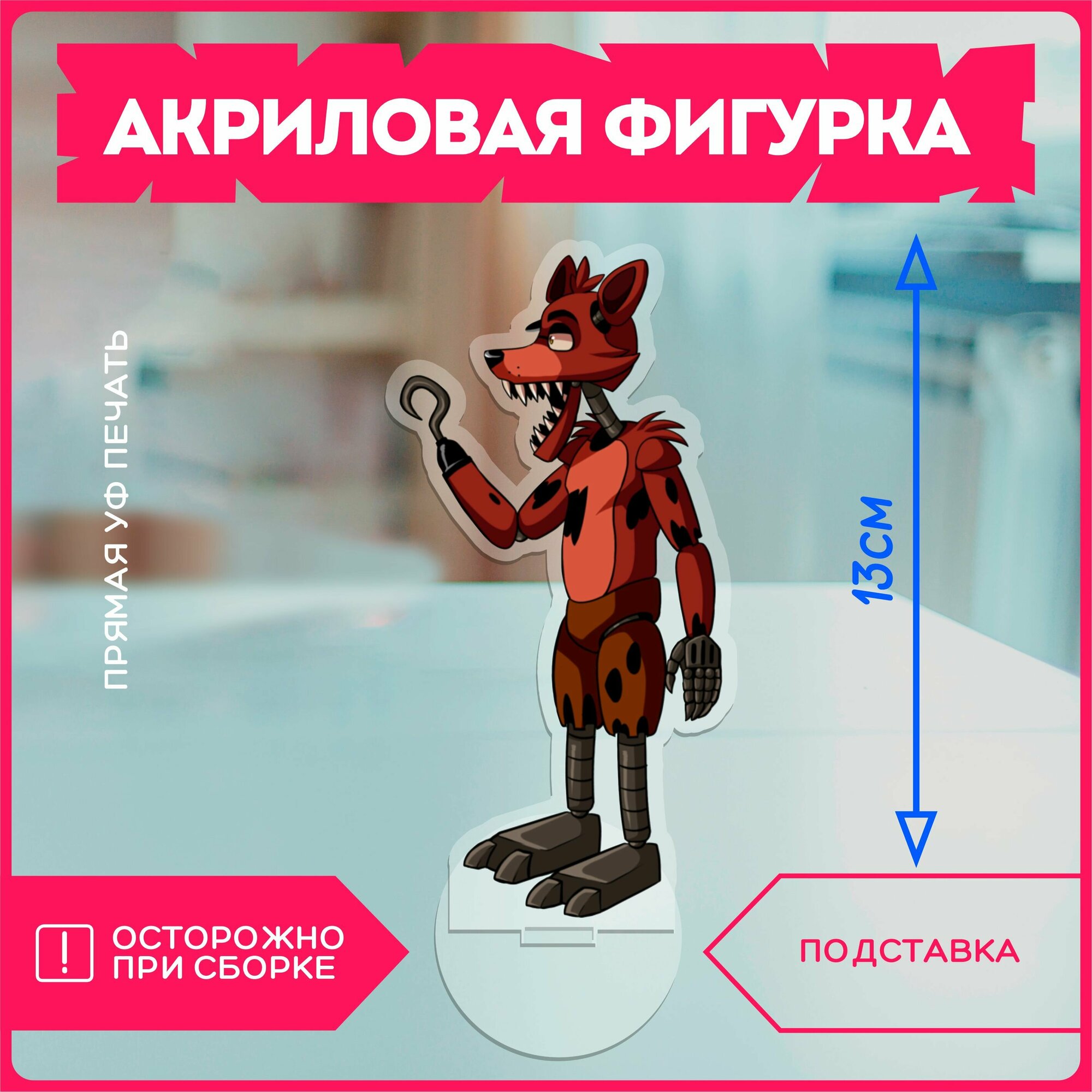 Акриловая фигурка / фнаф фокси