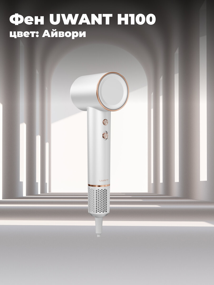 Фен UWANT H100 (белый)