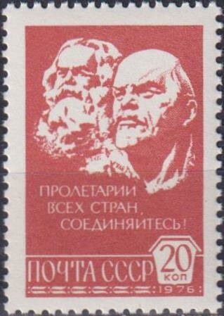 Почтовые марки СССР 1976г. "Портреты Карла Маркса и Владимира Ленина" Ленин, Карл Маркс MNH
