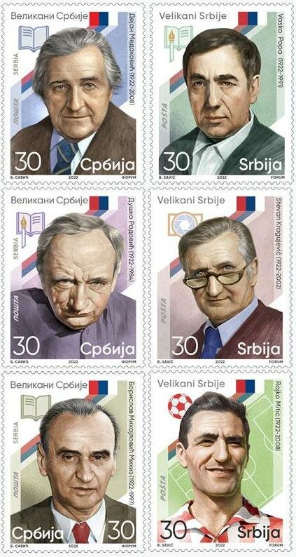 Почтовые марки Сербия 2022г. "Выдающиеся сербы" Известные личности MNH