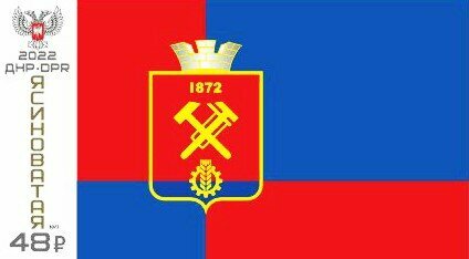Почтовые марки ДНР 2022г. "150 лет городу Ясиноватая" Гербы, Флаги MNH