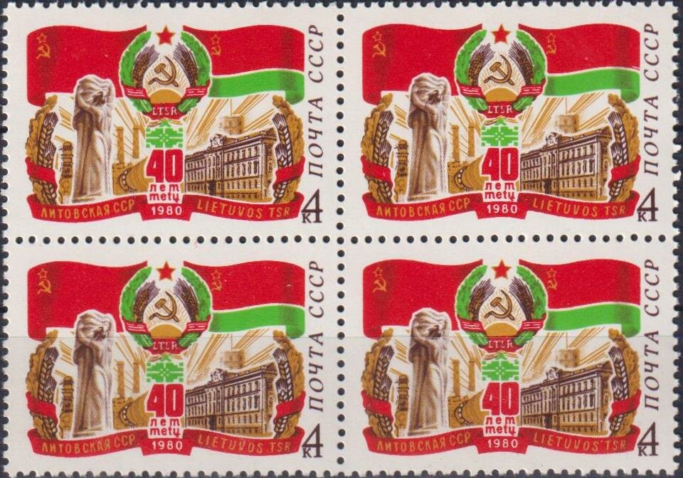 Почтовые марки СССР 1980г. "40 лет Латвийской ССР" Флаги, Гербы MNH
