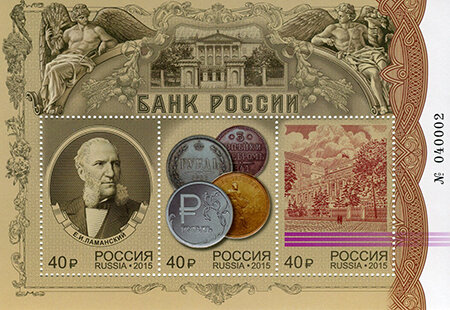 Почтовые марки Россия 2015г. "Банк России" Монеты на марках MNH