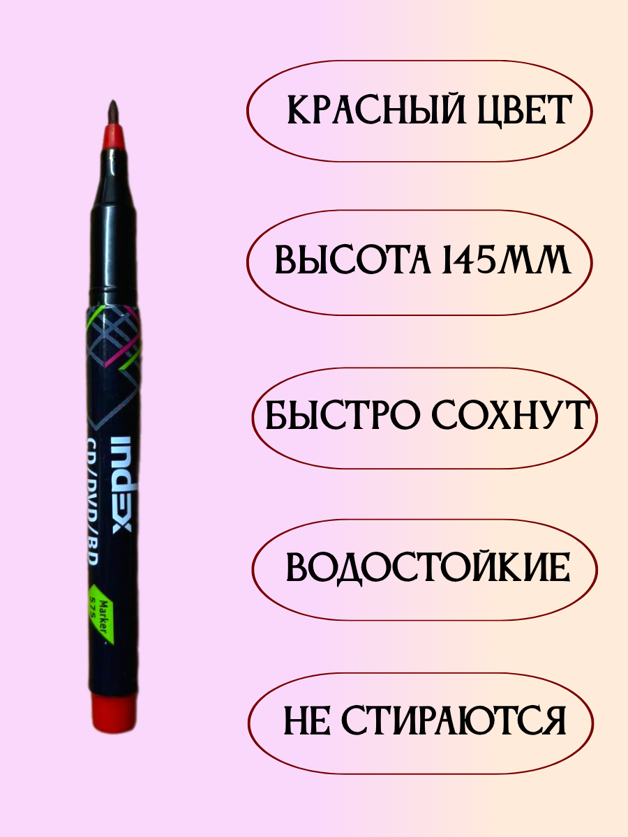 Маркер для CD/DVD/BD, красный — фото 1