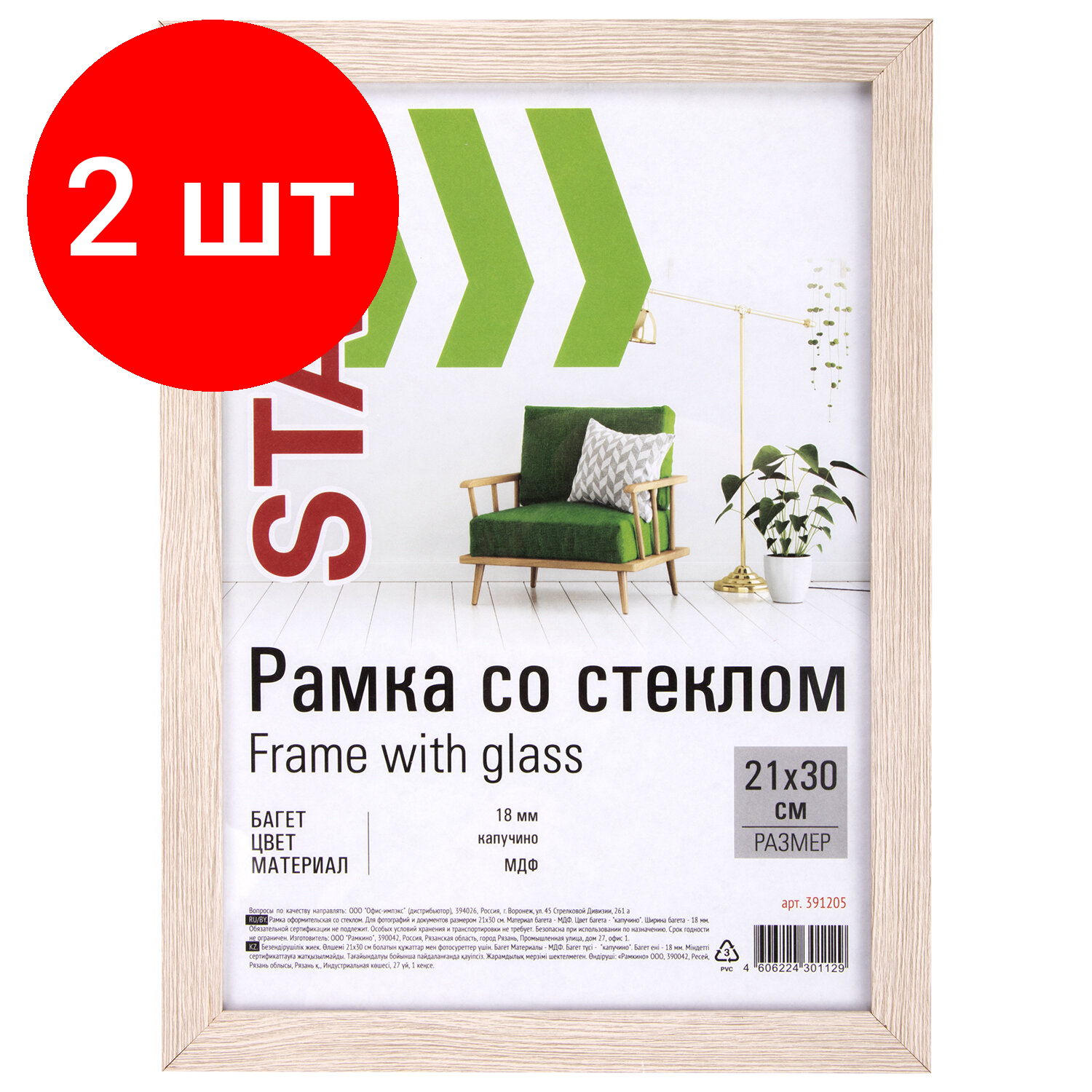 Комплект 2 шт, Рамка 21х30 см "капучино" STAFF "Grand", багет 18 мм, стекло, МДФ, 391205