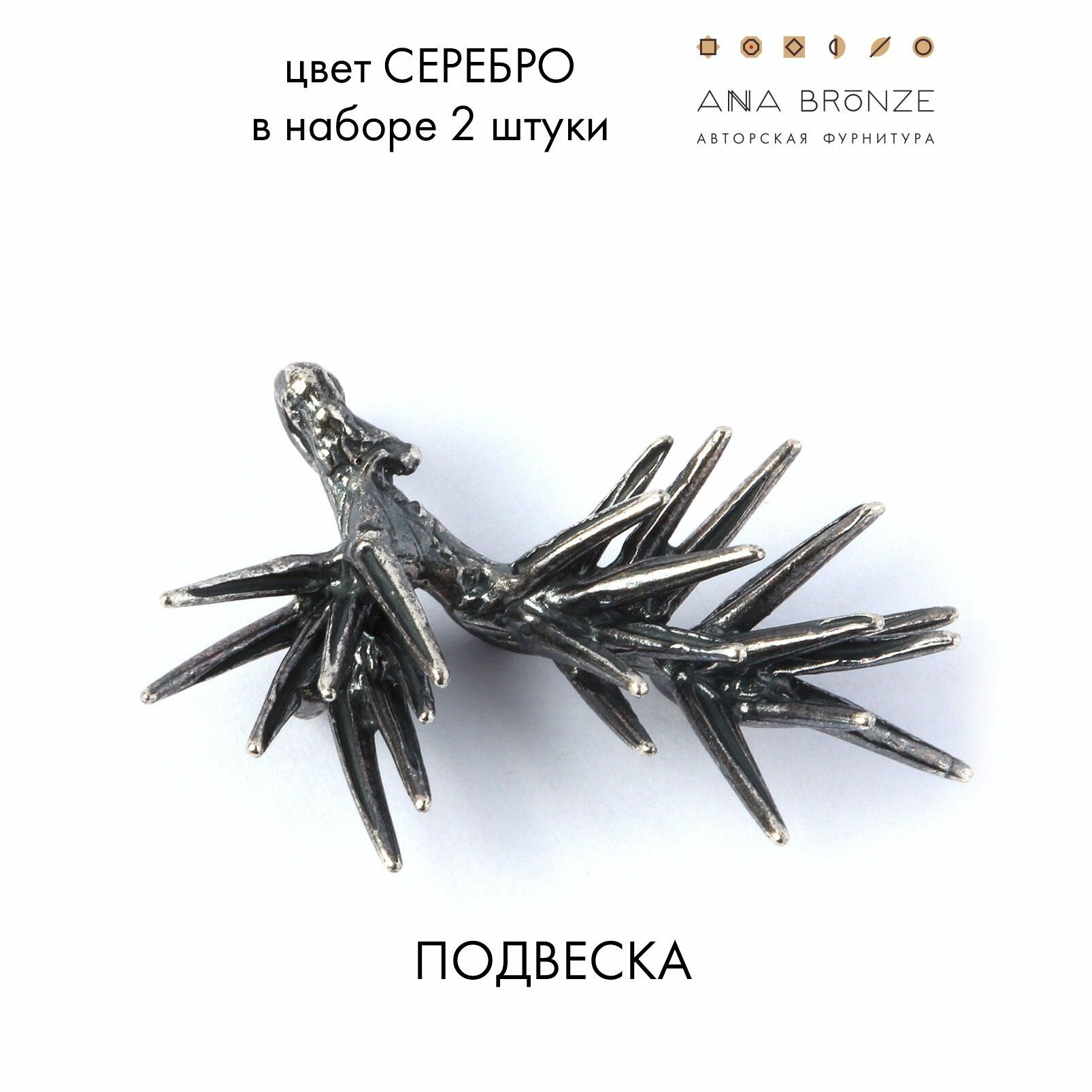 Подвеска веточка ели фурнитура для бижутерии Anna Bronze с1231(2)