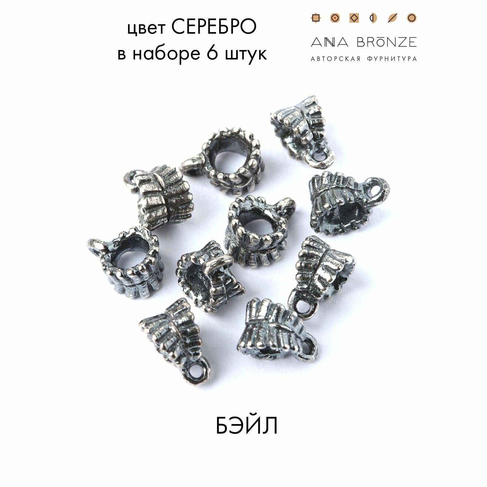 Бэйл авторская фурнитура для создания украшений Anna Bronze с2639(6)