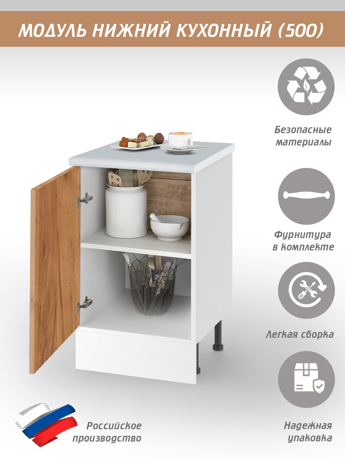 Напольный кухонный модуль "Ладога", 50 см, цвет Крафт золото, ЛДСП