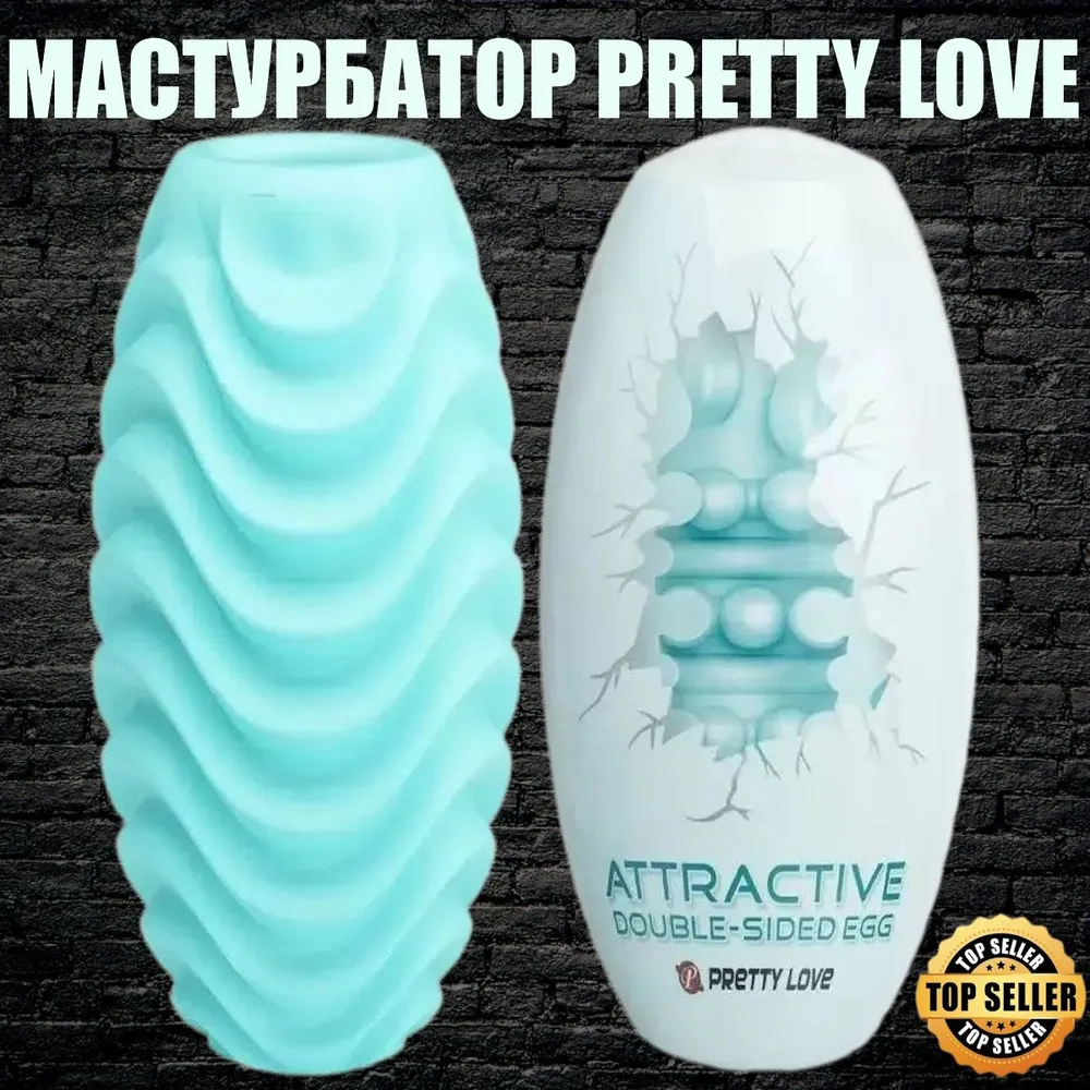 Мастурбатор яйцо Attractive PRETTY LOVE