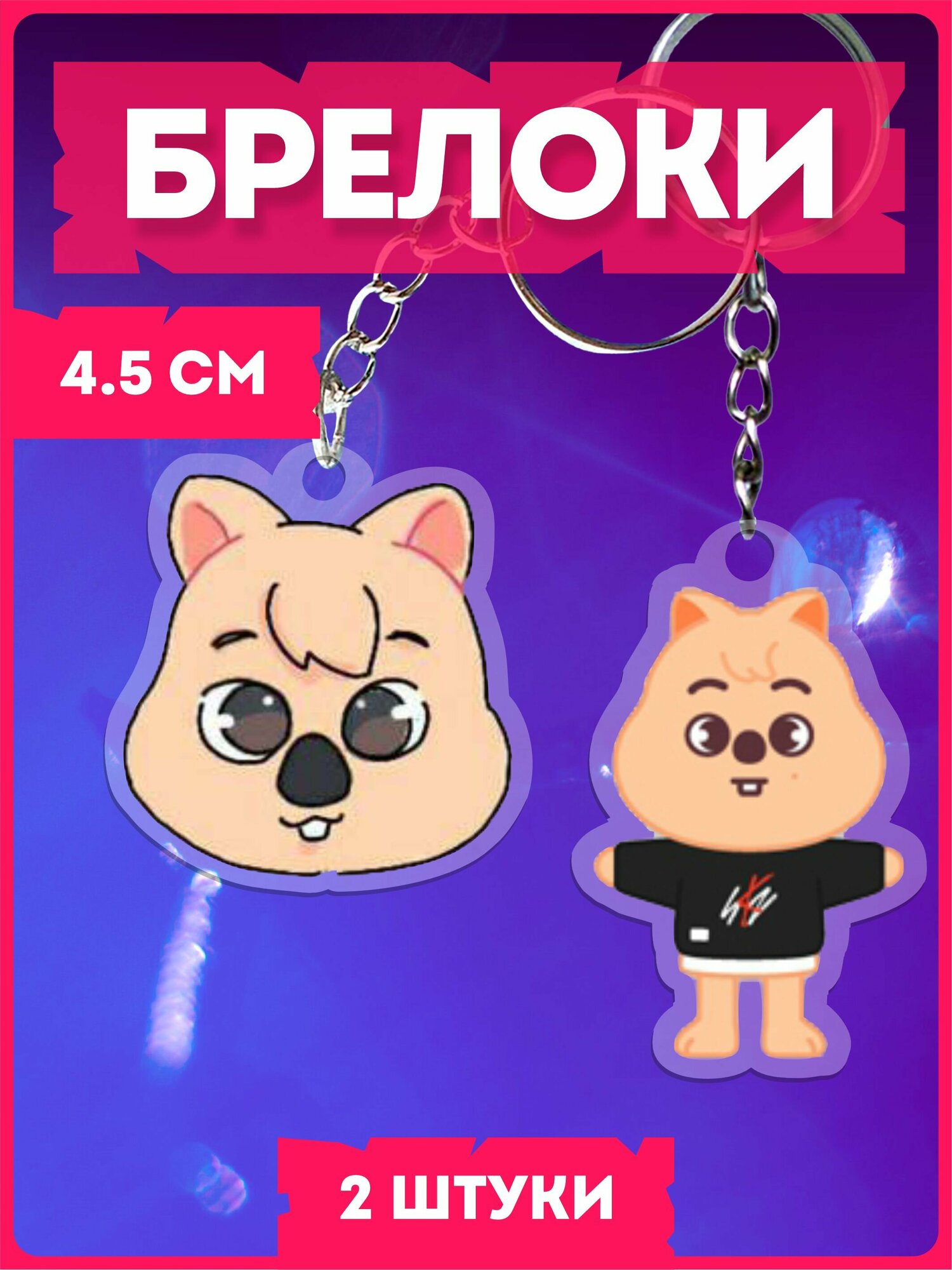 Брелок