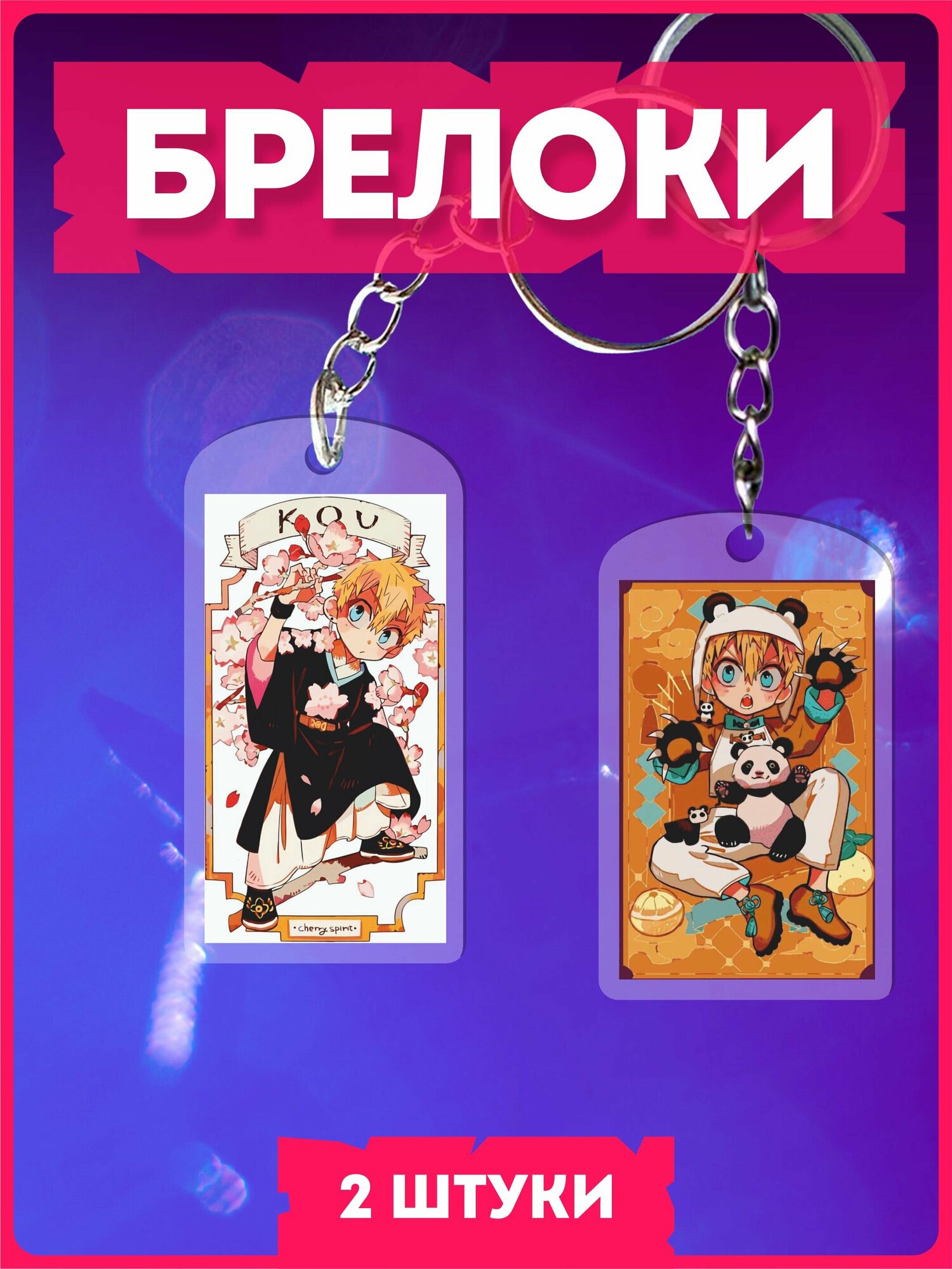 Брелок