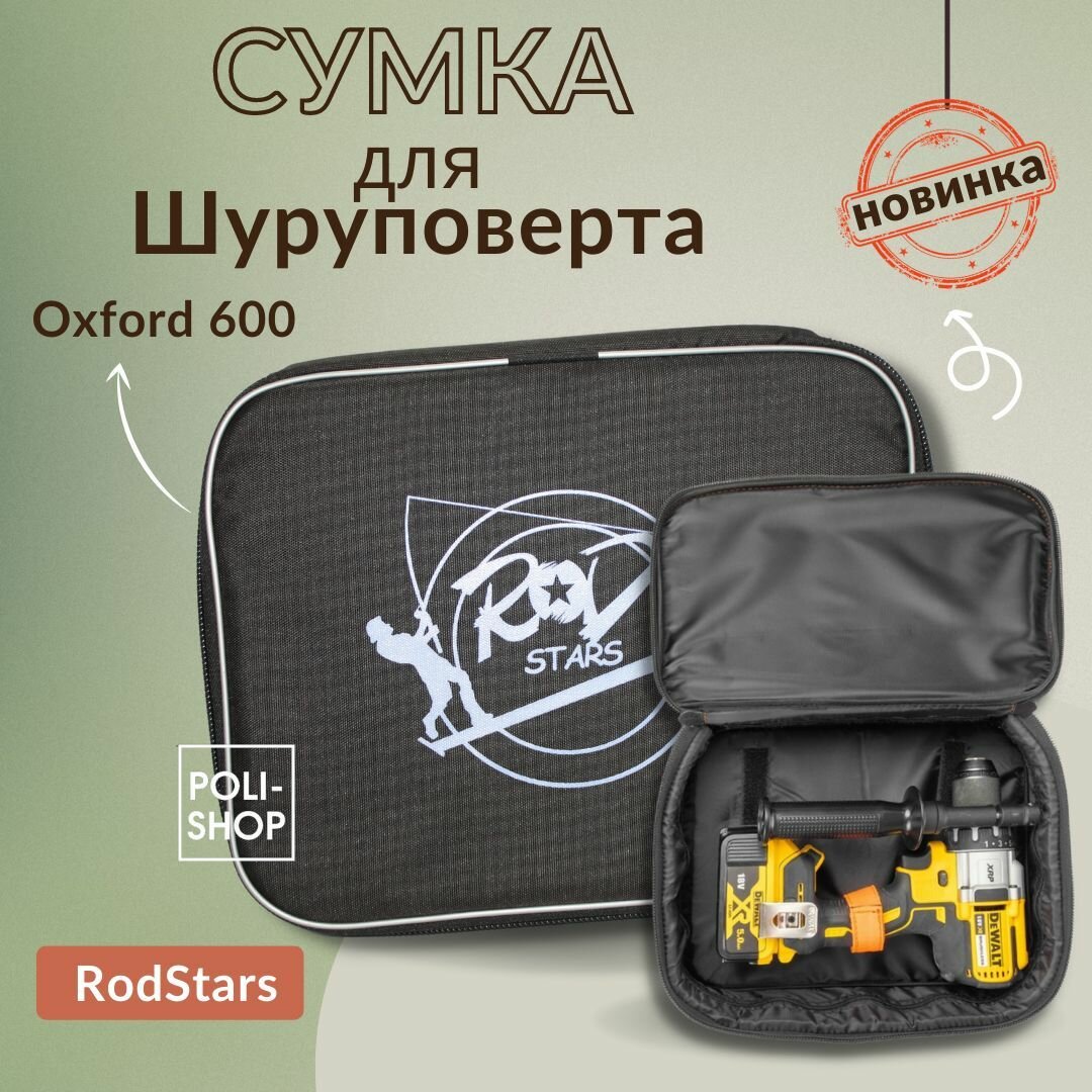 Сумка для транспортировки и хранения шуруповерта и двух запасных аккумуляторов Blue Magic , черная