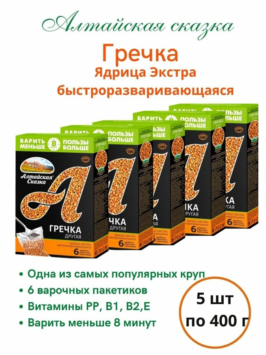 Гречка Другая Ядрица"Экстра"быстроразваривающаяся в пакетах