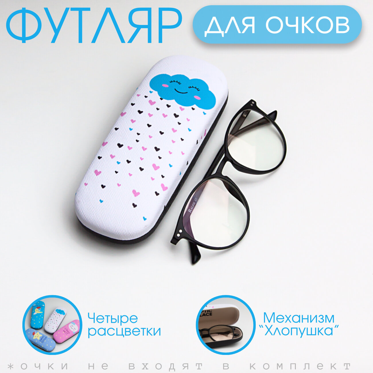 Футляр для очков OpticPlace жесткий, чехол для очков хлопушка, белый