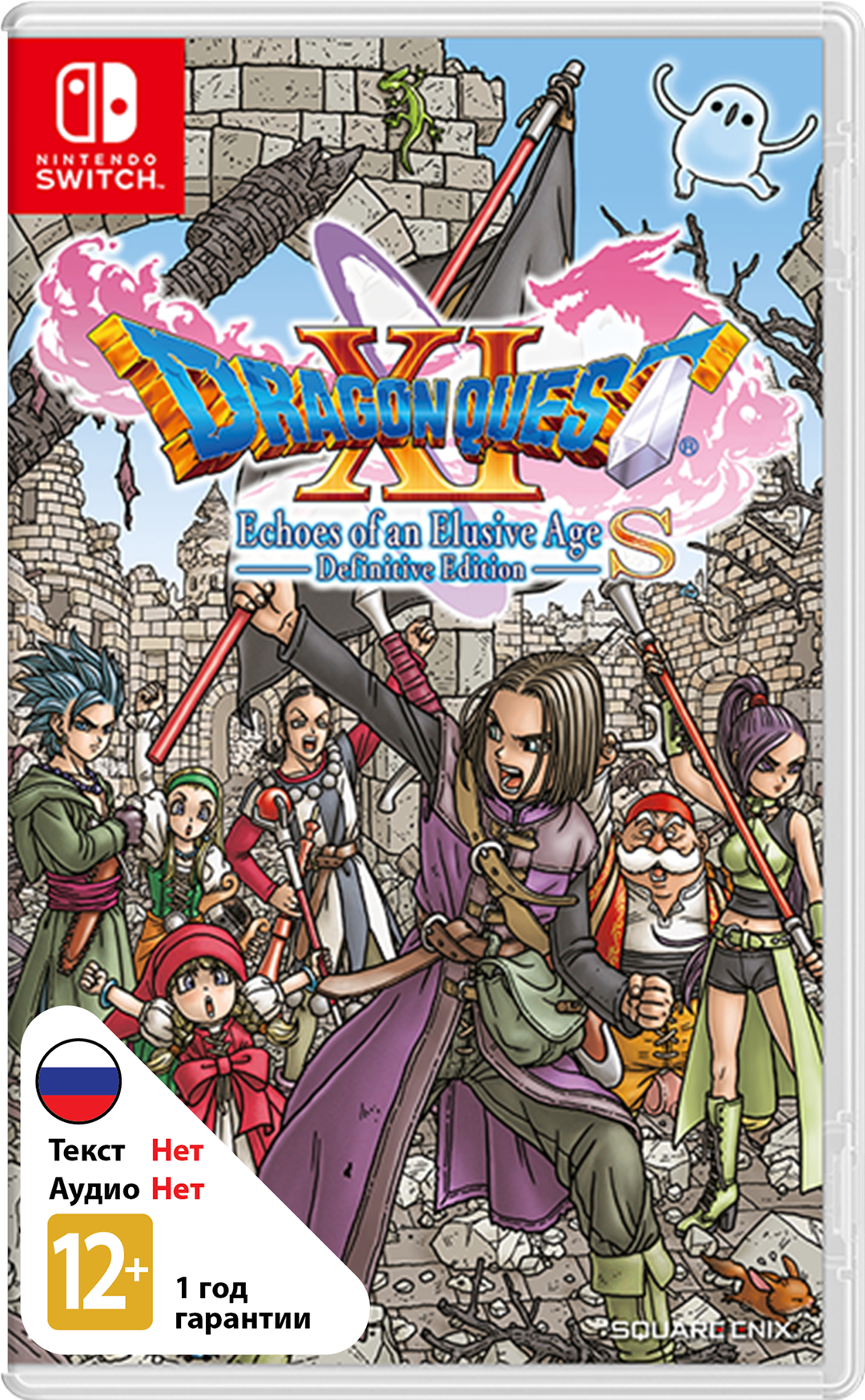 Dragon Quest XI: Echoes Of An Elusive Age Definitive Edition (нет пленки на коробке) [NSwitch]