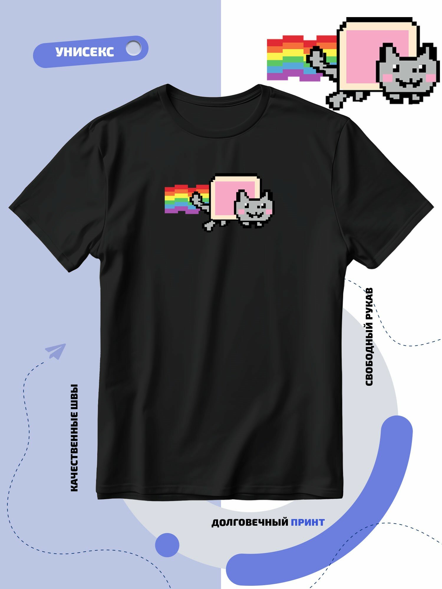 Футболка мем с радужным котом из игры nyan cat-нян кэт