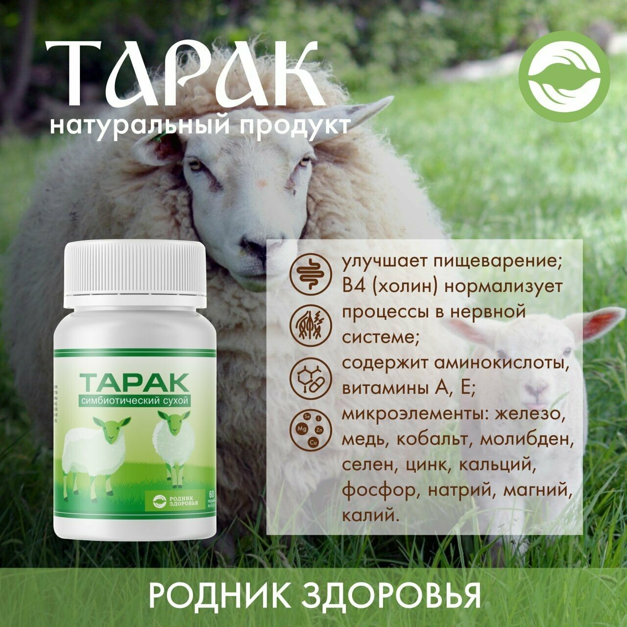 Тарак симбиотический сухой