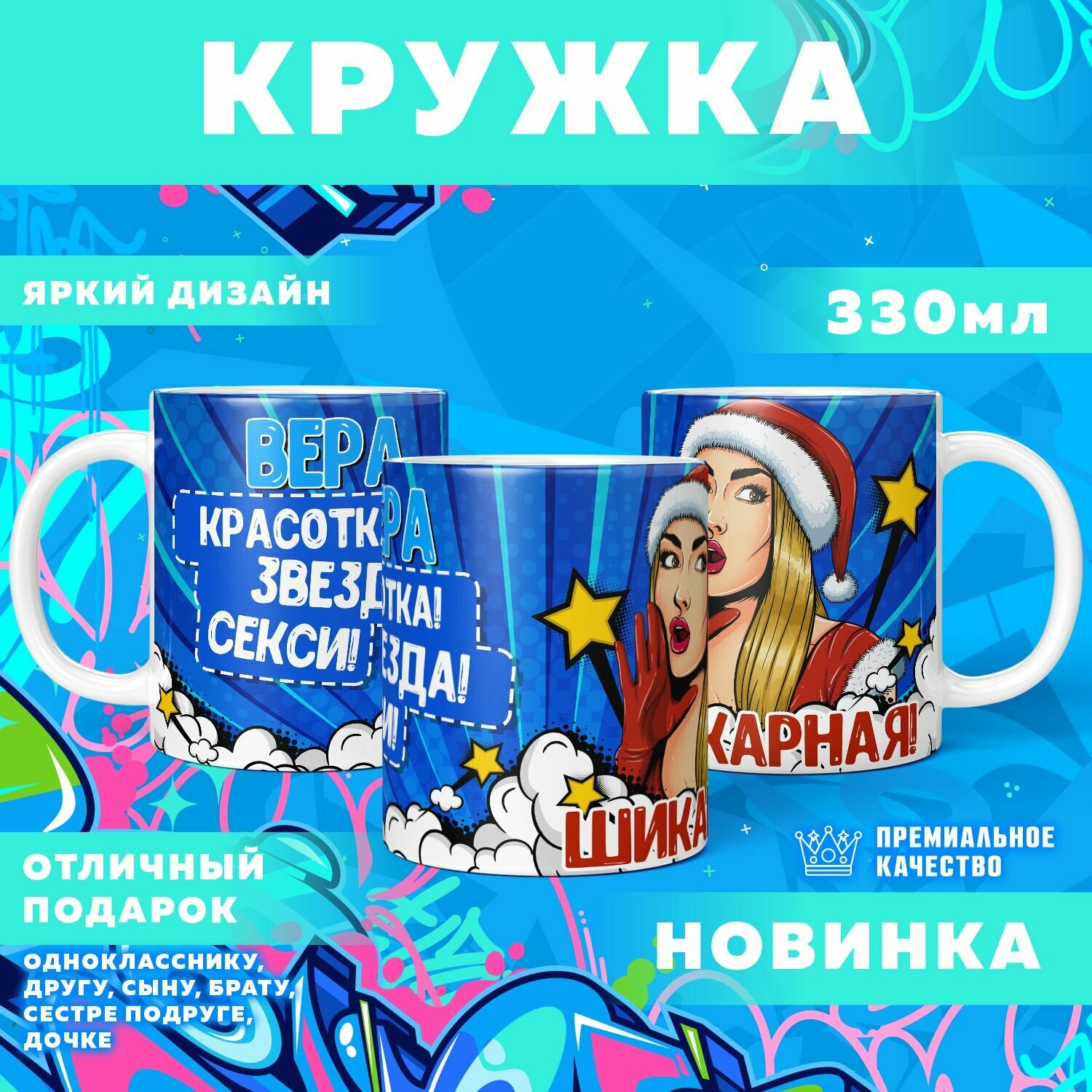 Кружка "С именем Вера" PrintMania 330мл